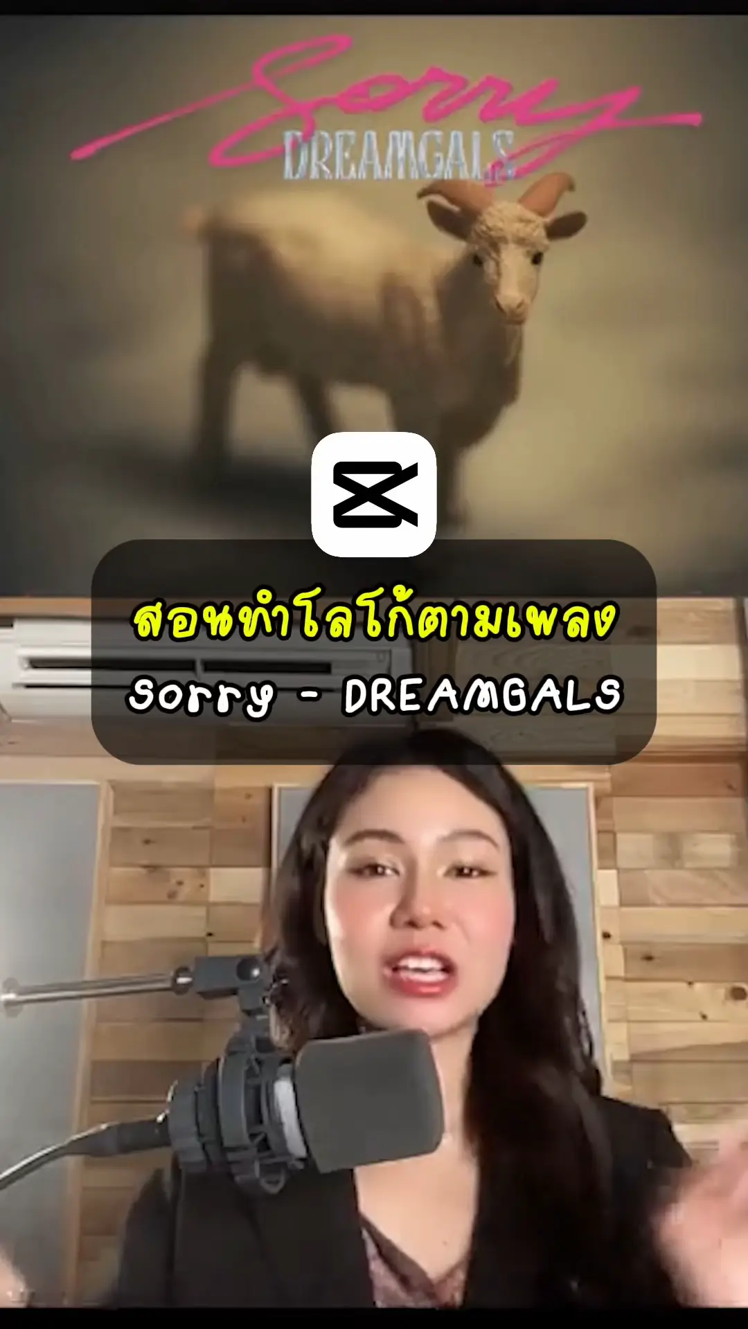 มาทำโลโก้ Sorry แบบเพลงสาวๆ Dreamgals กันจ้าา 🔥💗 | วิดีโอที่เผยแพร่โดย ...