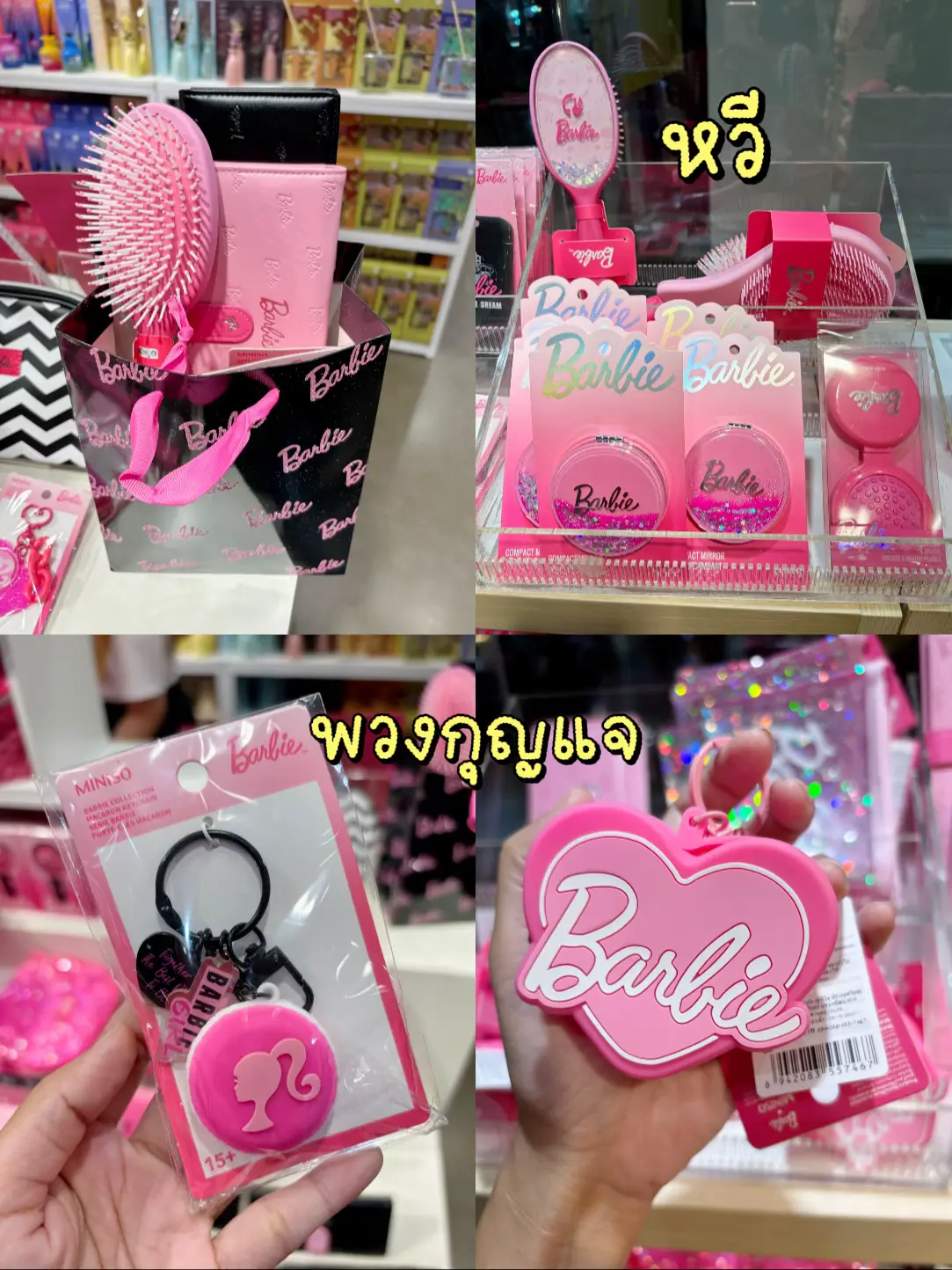 เอาใจคนรักสีชมพู Collection Barbie จาก Miniso 💗🧸 | แกลเลอรีที่โพสต์โดย ...