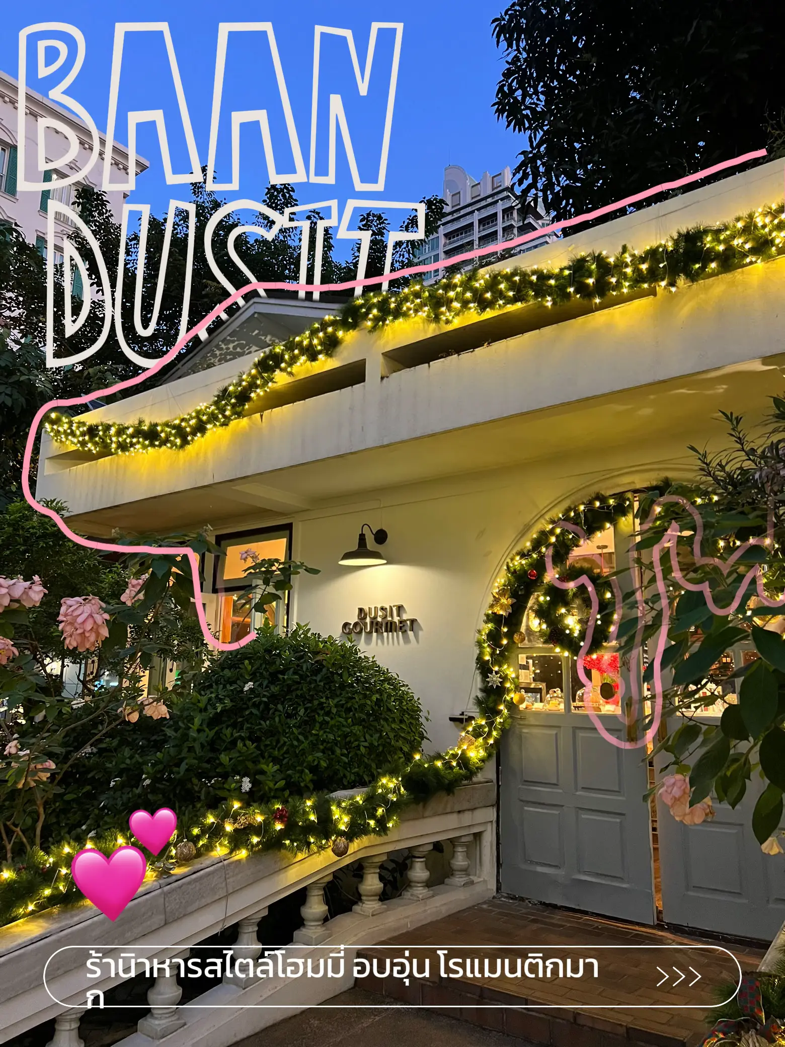 📍Baan Dusit Thani ร้านอาหารแนวโฮมมี่ใจกลางเมือง | แกลเลอรีที่โพสต์โดย ...