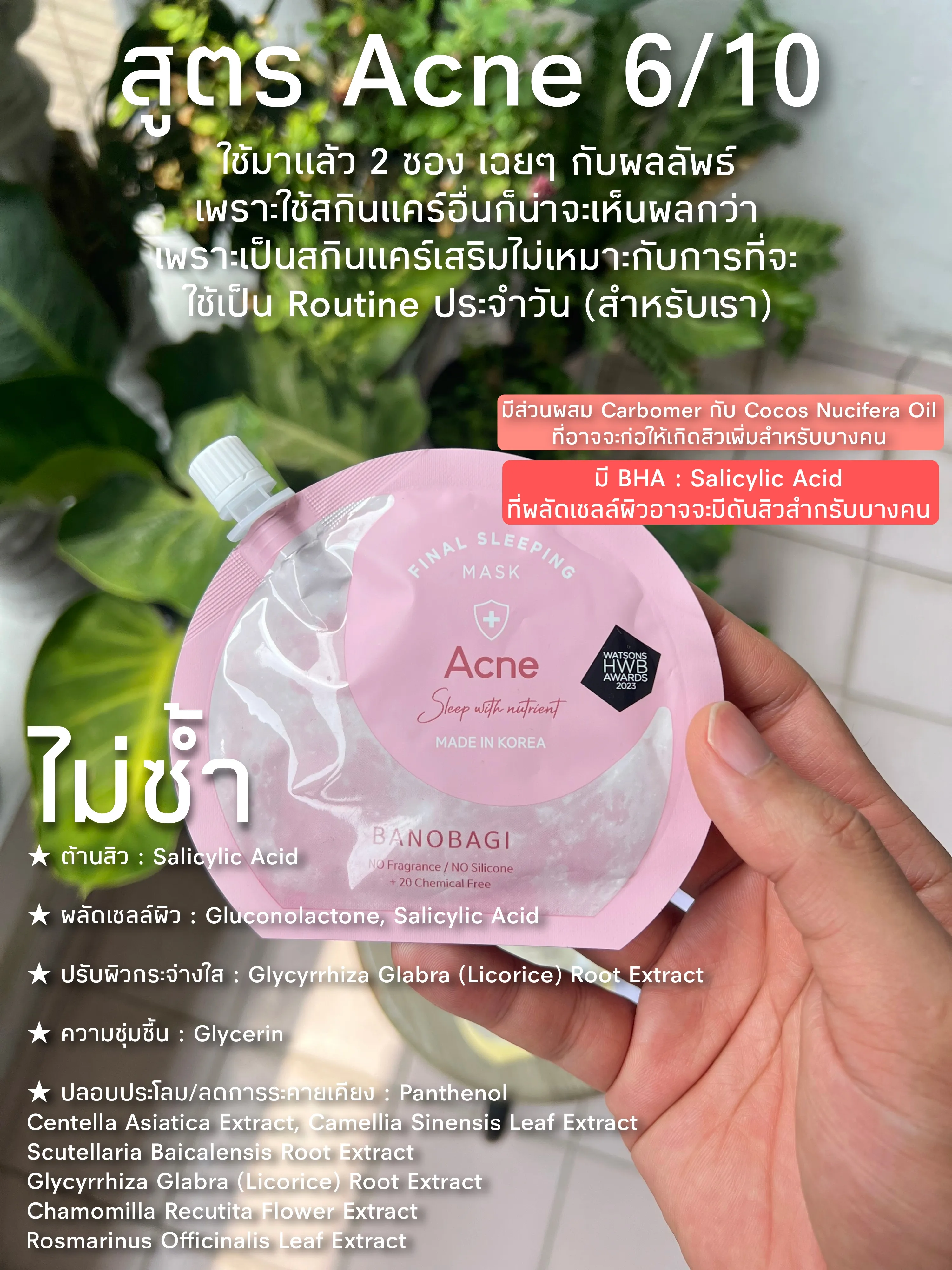 Banobagi Sleeping mask ที่เลื่องลือ EP.1 | แกลเลอรีที่โพสต์โดย zobi | Lemon8