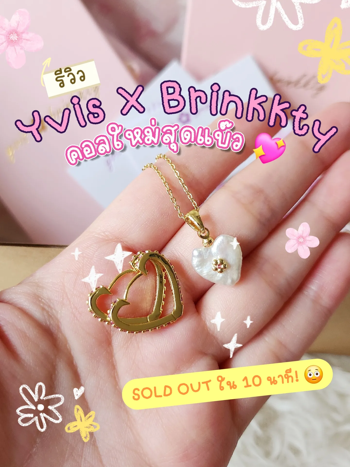 Yvis X Brinkkty คอลใหม่สุดแบ๊ว!🥰💖 | แกลเลอรีที่โพสต์โดย OilPiAN 🩷🌸 | Lemon8