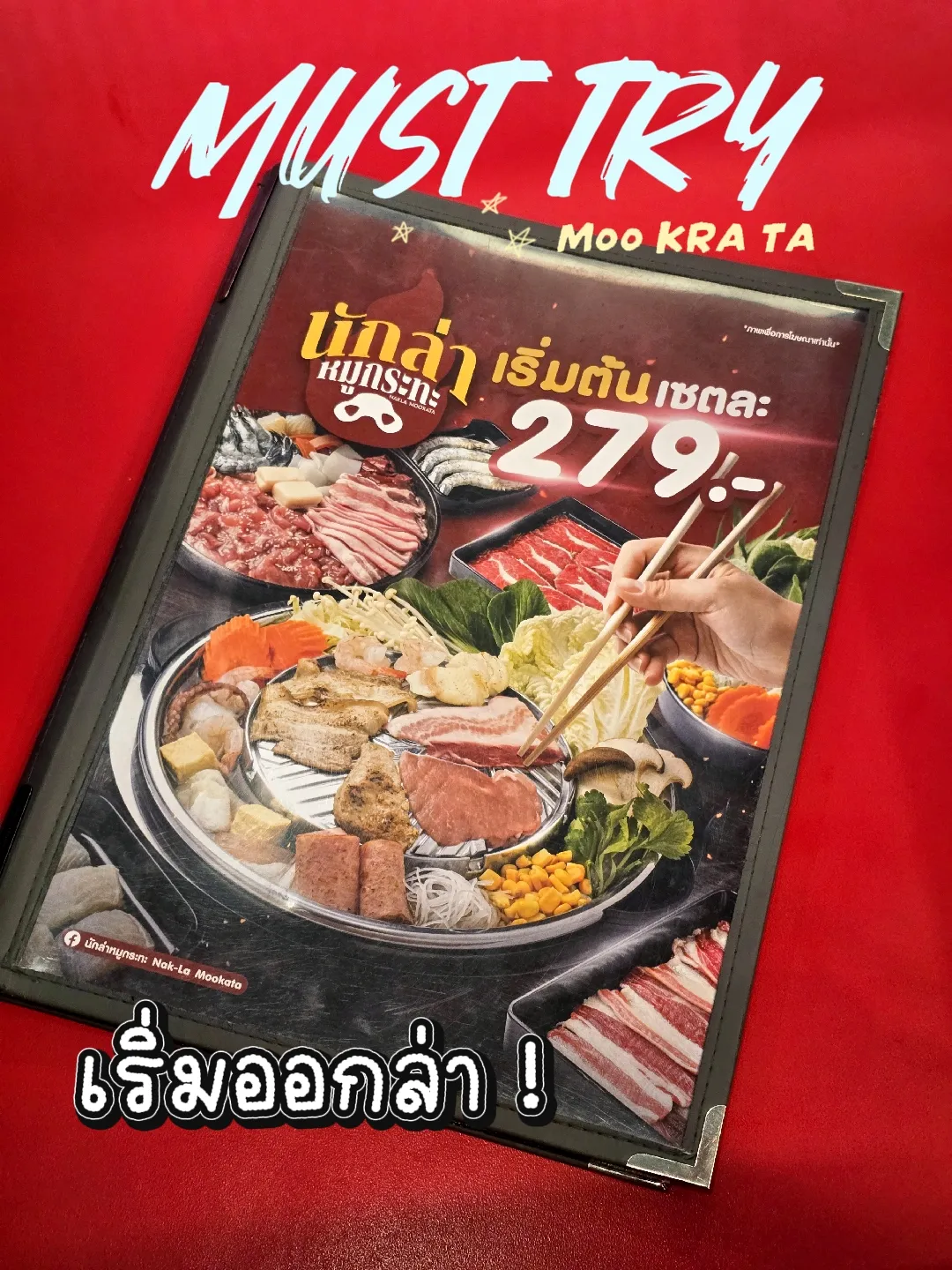 นักล่าหมูกระทะ 🥘 ต้องไปล่า! 279 ผักฟรีไม่อั้น 💥 | แกลเลอรีที่โพสต์โดย im.zaii.story | Lemon8