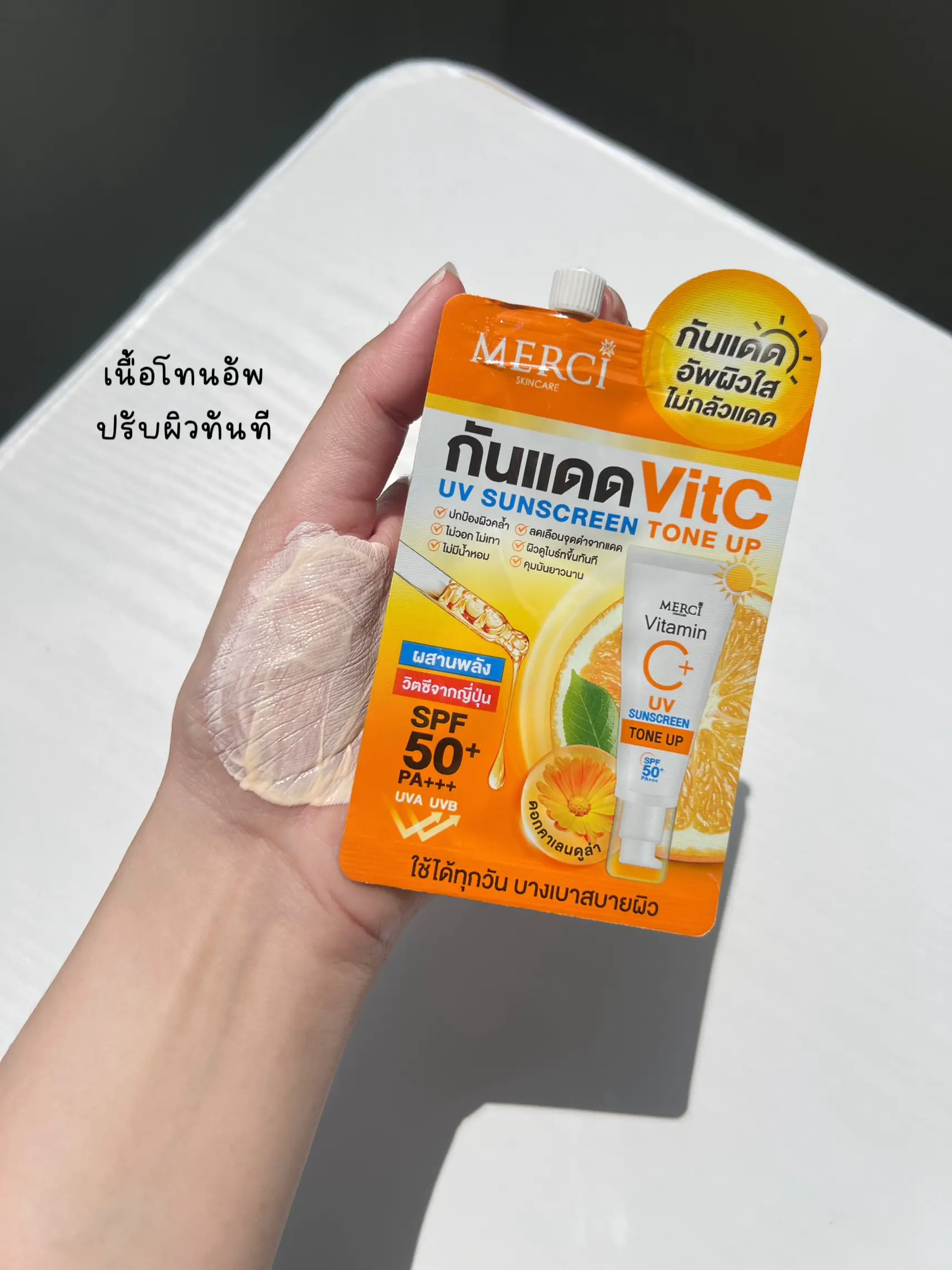 ลองของใหม่! กันแดดโทนอัพ วิตซี “MERCI” ☀️ | แกลเลอรีที่โพสต์โดย Rayzys ...