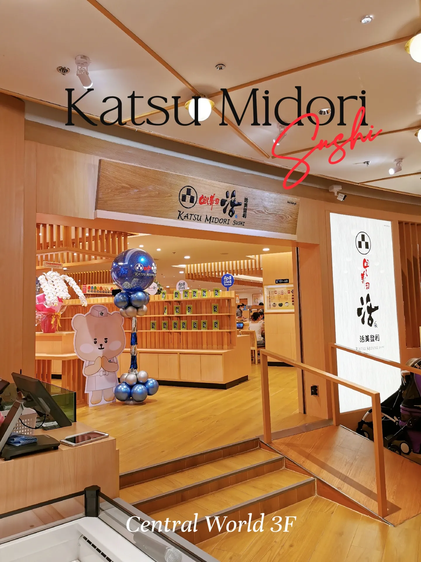 Katsu Midori ร้านซูชิอันดับ 1 จากญี่ปุ่น 🇯🇵🍣🥢 | แกลเลอรีที่โพสต์โดย mameaw | Lemon8