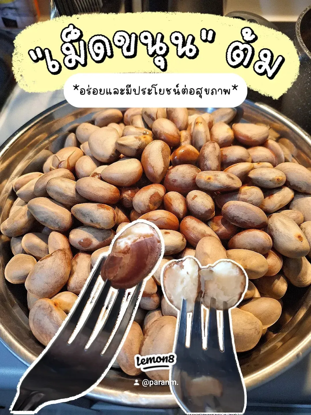 "เม็ดขนุน" ต้ม 🥔🔥| มีประโยชน์ แถมอร่อย อย่าทิ้ง ️ | แกลเลอรีที่โพสต์โดย ...