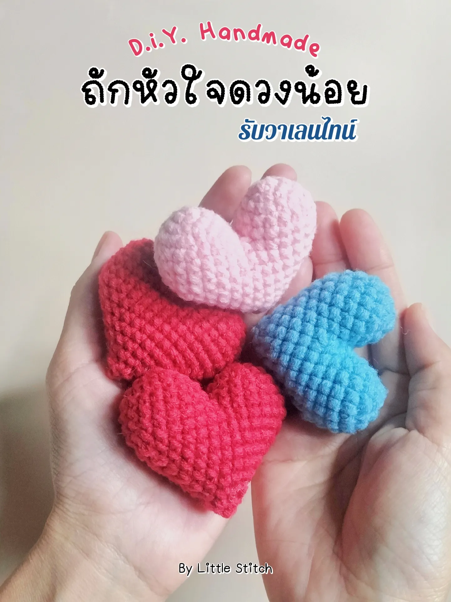 ถักหัวใจดวงน้อยรับวาเลนไทน์ | วิดีโอที่เผยแพร่โดย LittleStitch | Lemon8