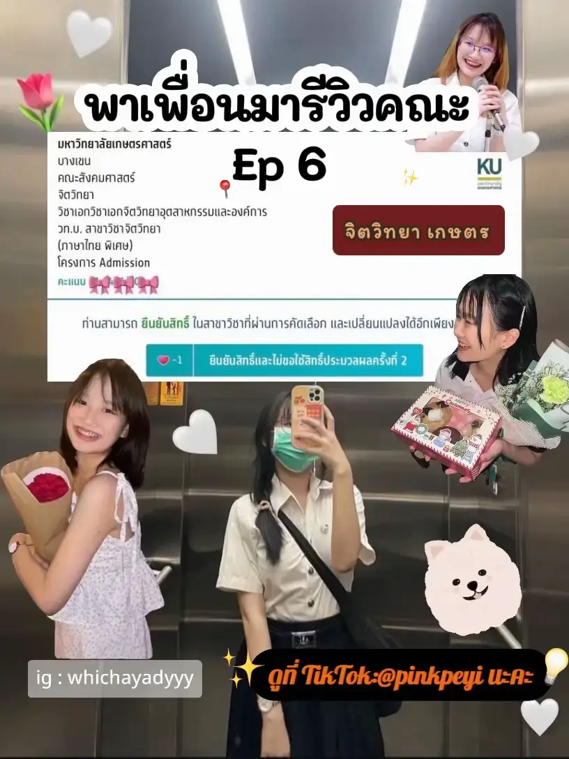 พาเพื่อนมารีวิวคณะ Ep จิตวิทยา เกษตร (ดูที่TikTokนะคะ) | แกลเลอรีที่โพสต์โดย pink | Lemon8