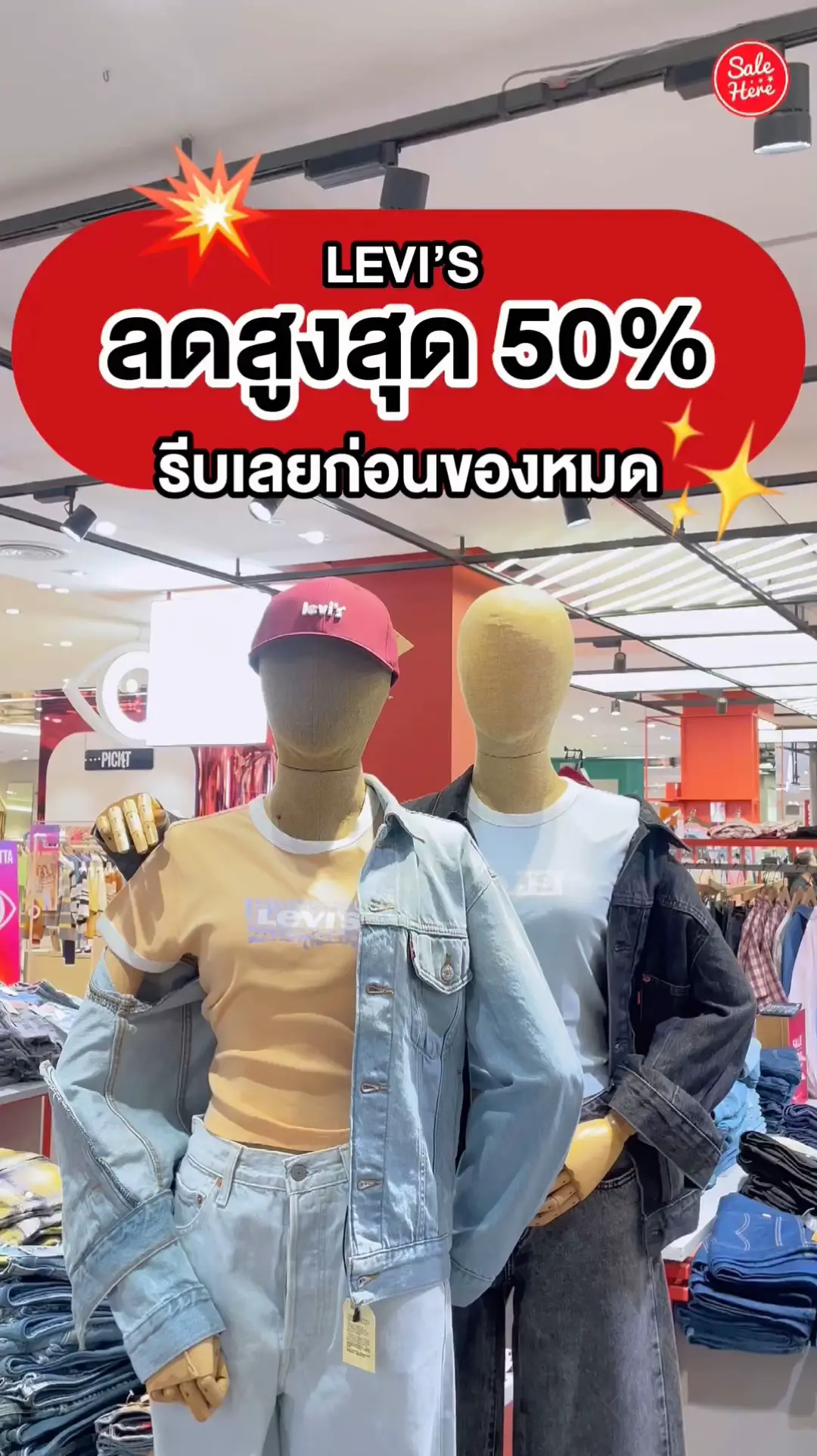 รีบเลย! 🛍ไอเทม LEVI'S ลดสูงสุด 50% | วิดีโอที่เผยแพร่โดย Sale Here | Lemon8