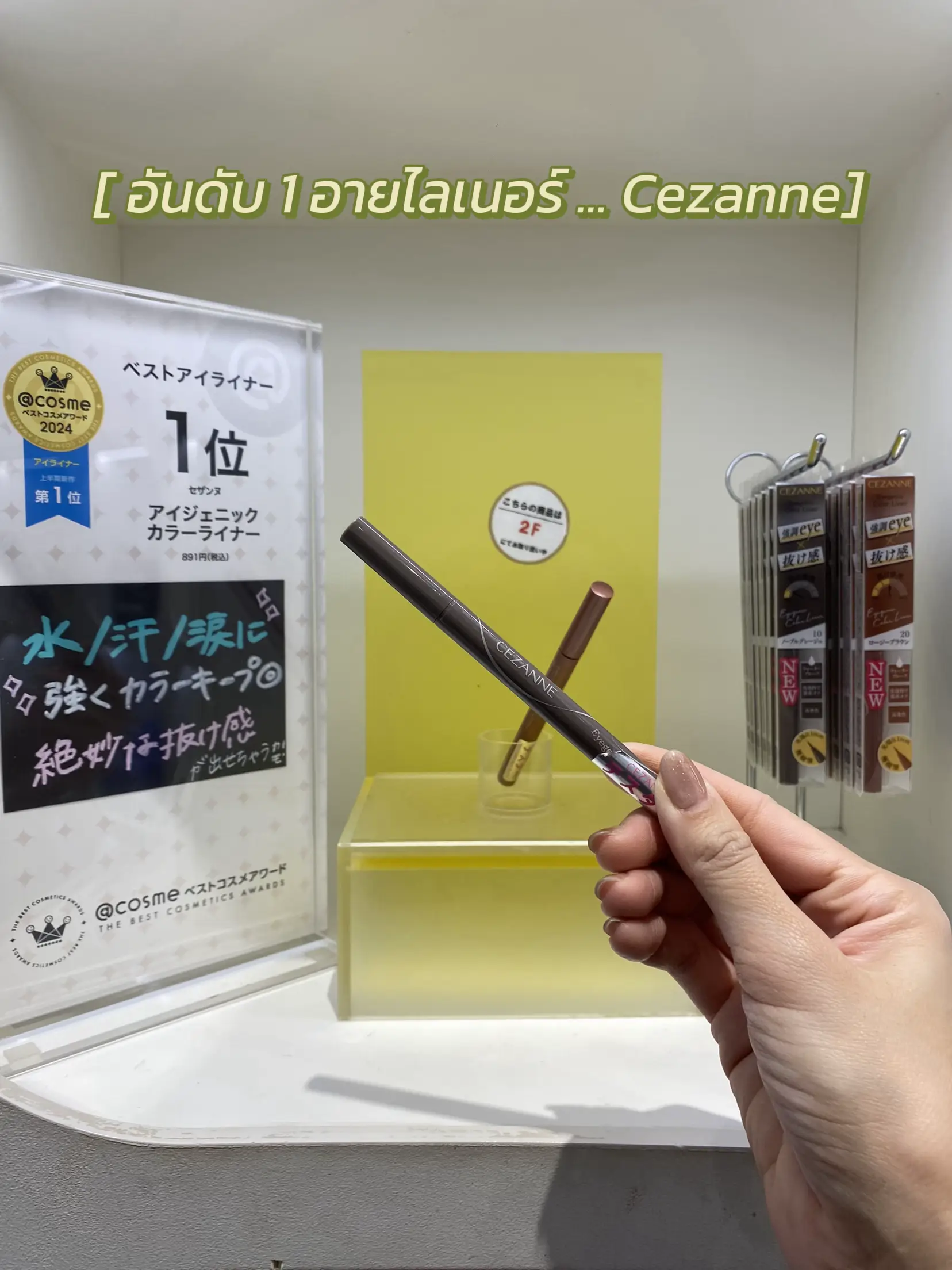 รวมมาให้แล้ว อับดับ 1 แต่ละหมวดหมู่ของ Cosme ญี่ปุ่น 2024 🇯🇵 | แกลเลอรี ...