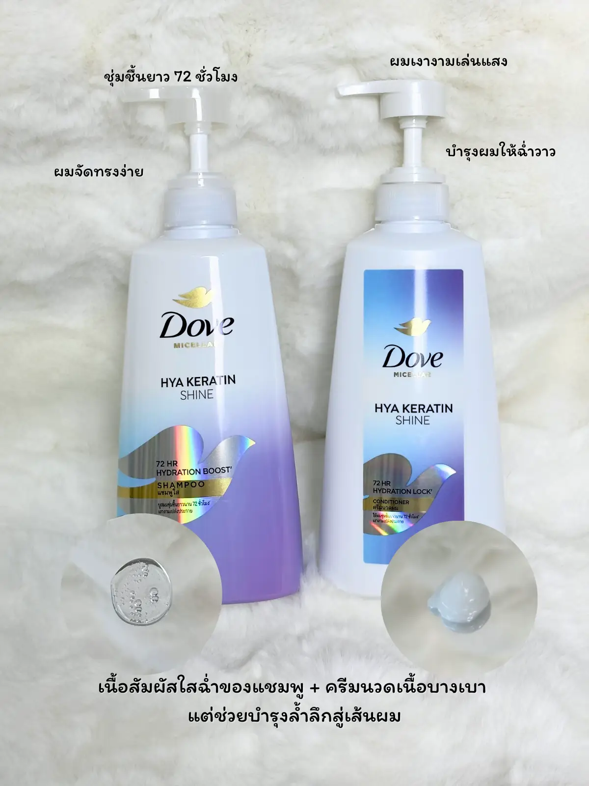 Dove Hya Keratin Shine บำรุงผมฉ่ำวาว ชุ่มชื่น72ชั่วโมง💦 | แกลเลอรีที่ ...