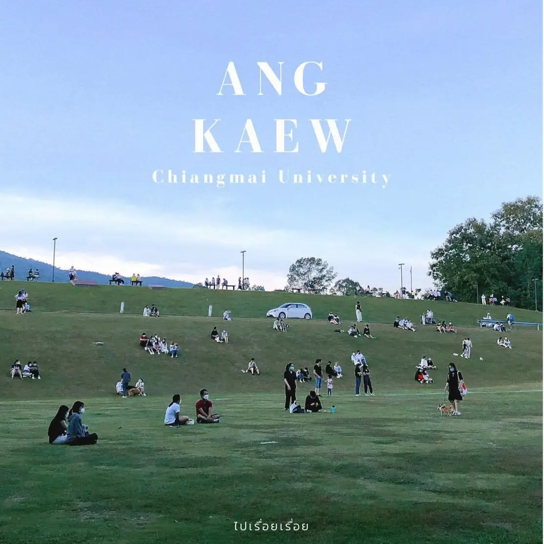 Ang Kaew - Chiangmai University⛰ | แกลเลอรีที่โพสต์โดย ไปเรื่อยเรื่อย | Lemon8