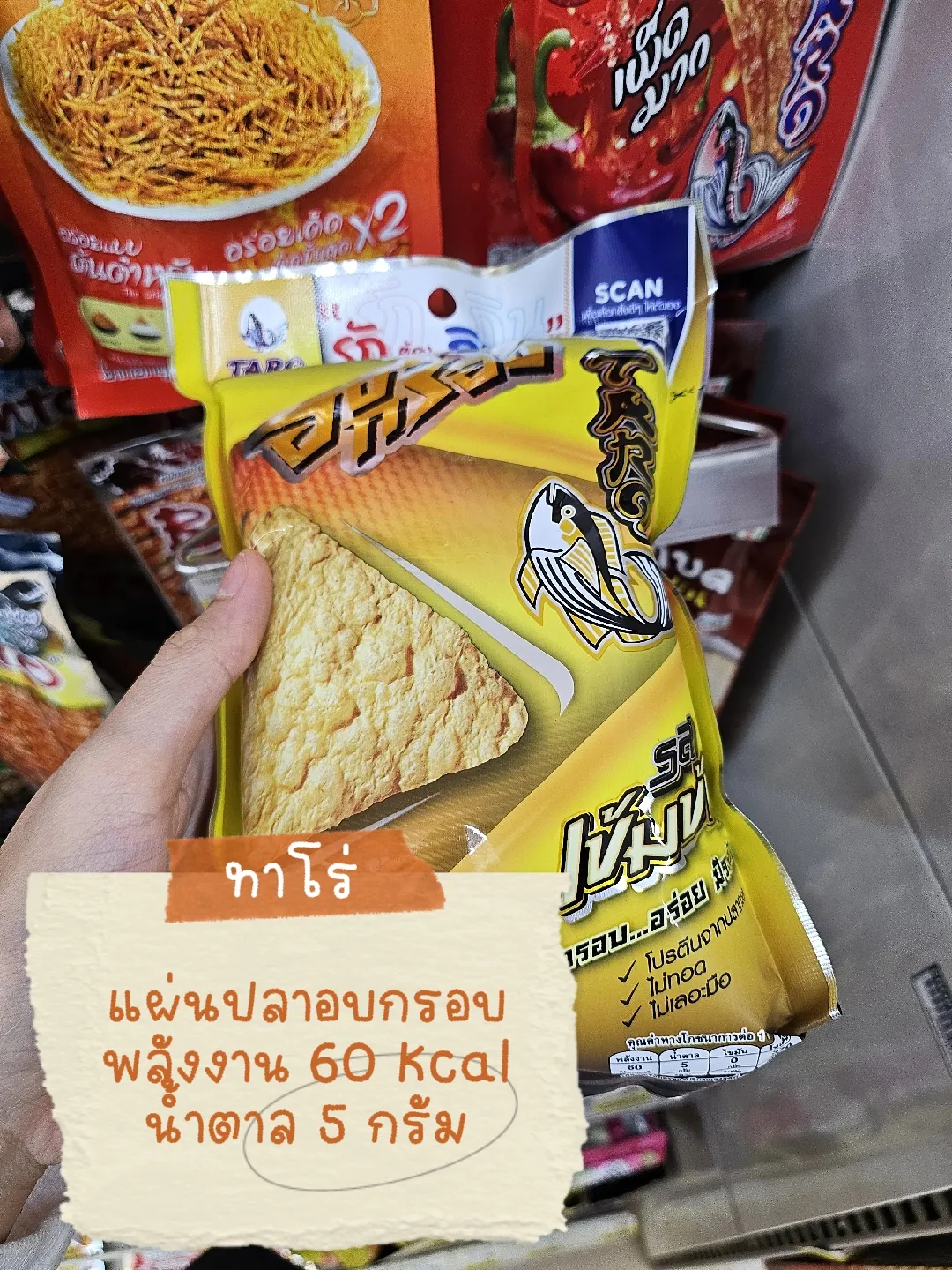 กดเซฟ ขนมกรุบกรอบ&ทานเล่นไม่เกิน 100 Kcal | แกลเลอรีที่โพสต์โดย Pluto zone | Lemon8