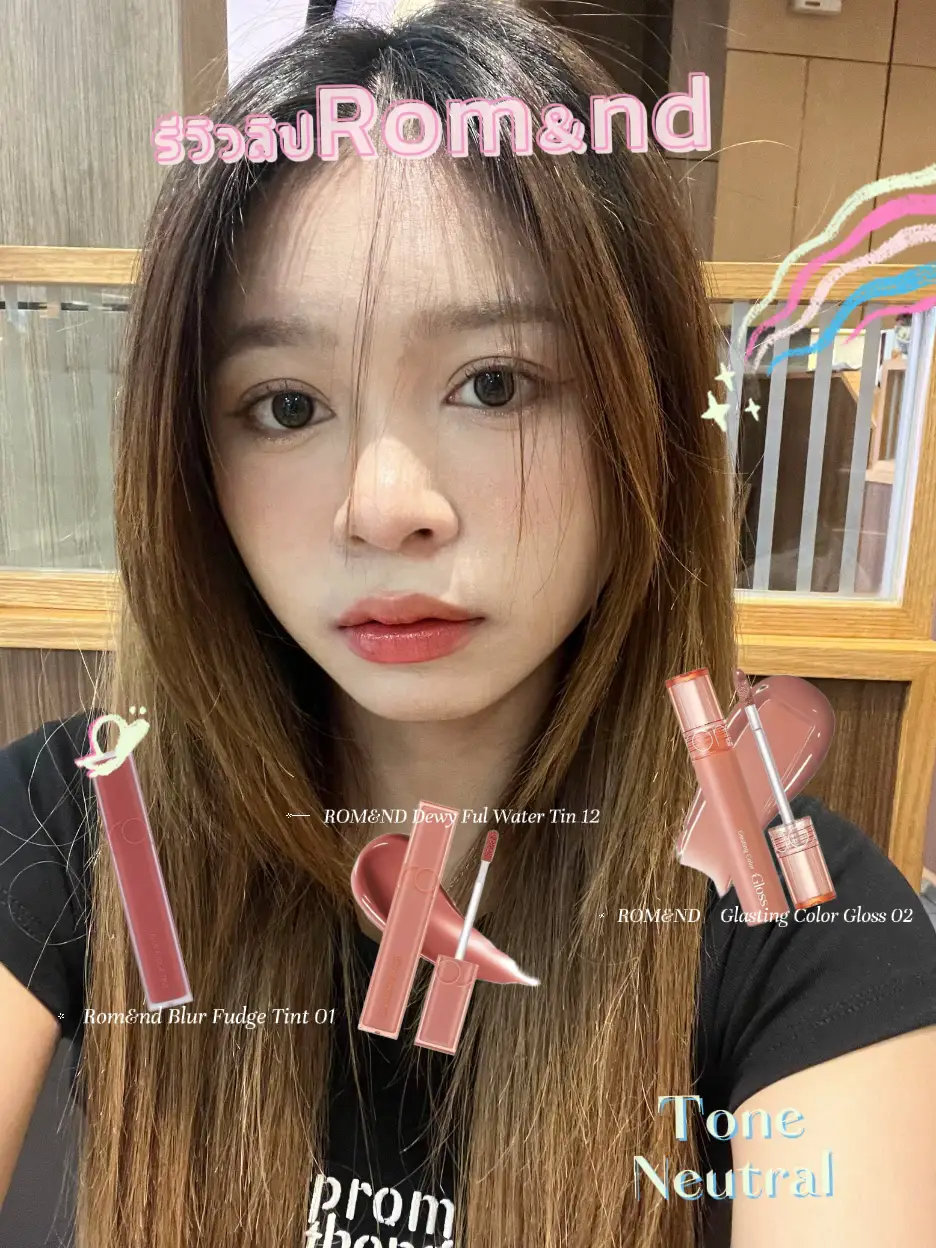รีวิวลิปRom&nd สาวๆ Tone Neutral | แกลเลอรีที่โพสต์โดย Genxt | Lemon8