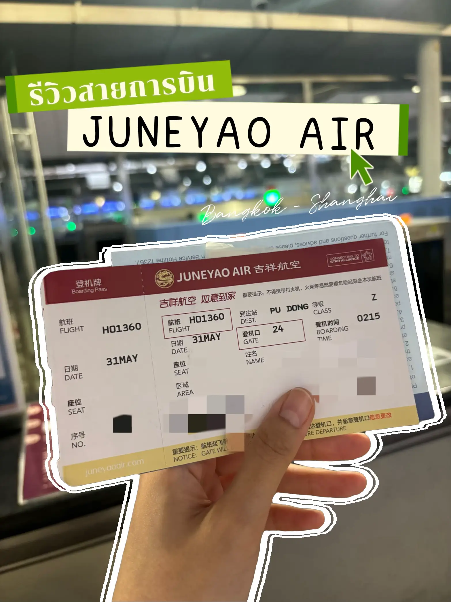 Bangkok - Shanghai : Juneyao Air | แกลเลอรีที่โพสต์โดย Pim Thawee | Lemon8