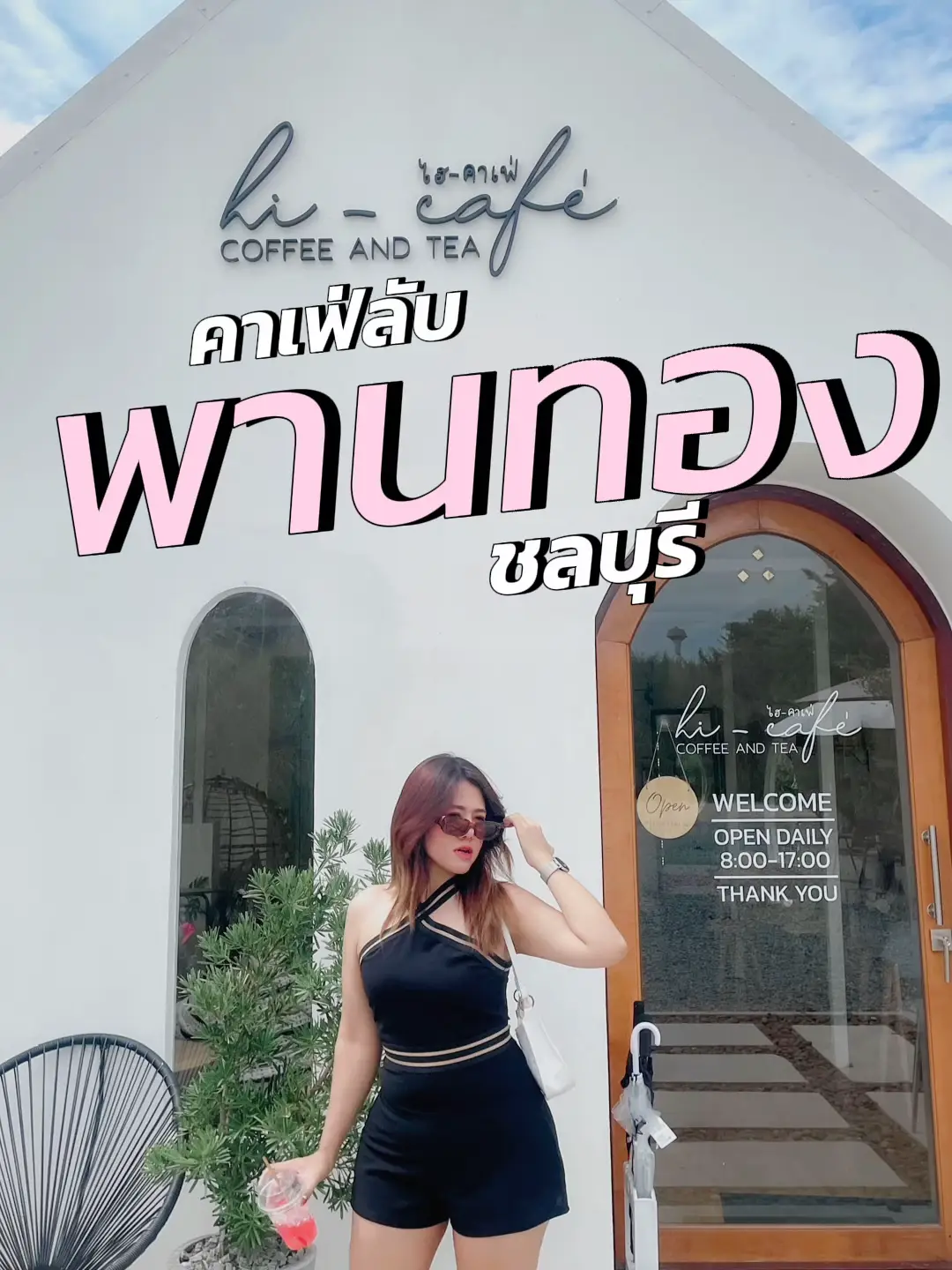 คาเฟ่ลับพานทอง ชลบุรี | วิดีโอที่เผยแพร่โดย Ponpim Oo | Lemon8