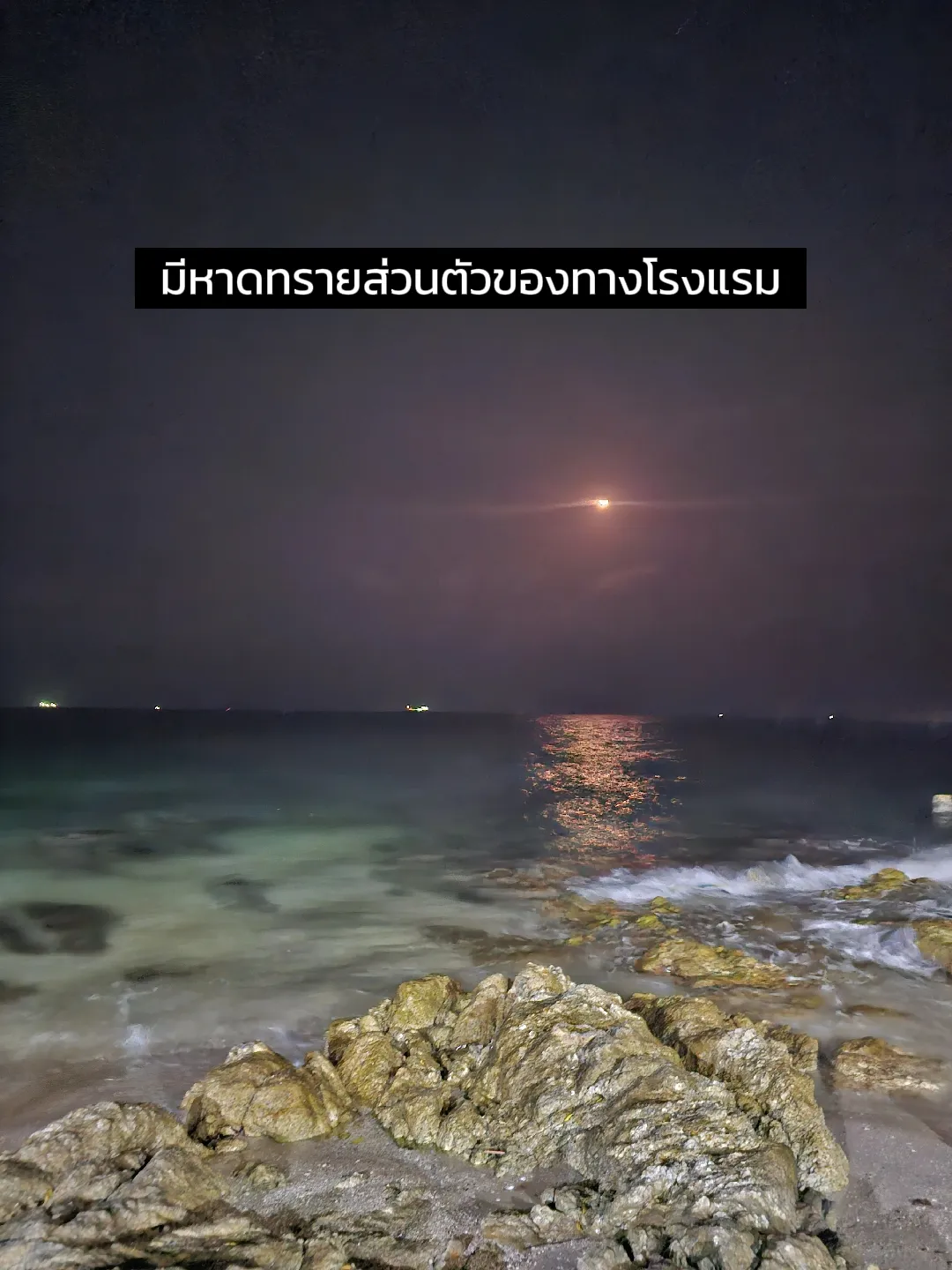 ที่พัก เขาสามมุข รีสอร์ท บางแสน ชลบุรี🌊 | แกลเลอรีที่โพสต์โดย L!OinG | Lemon8