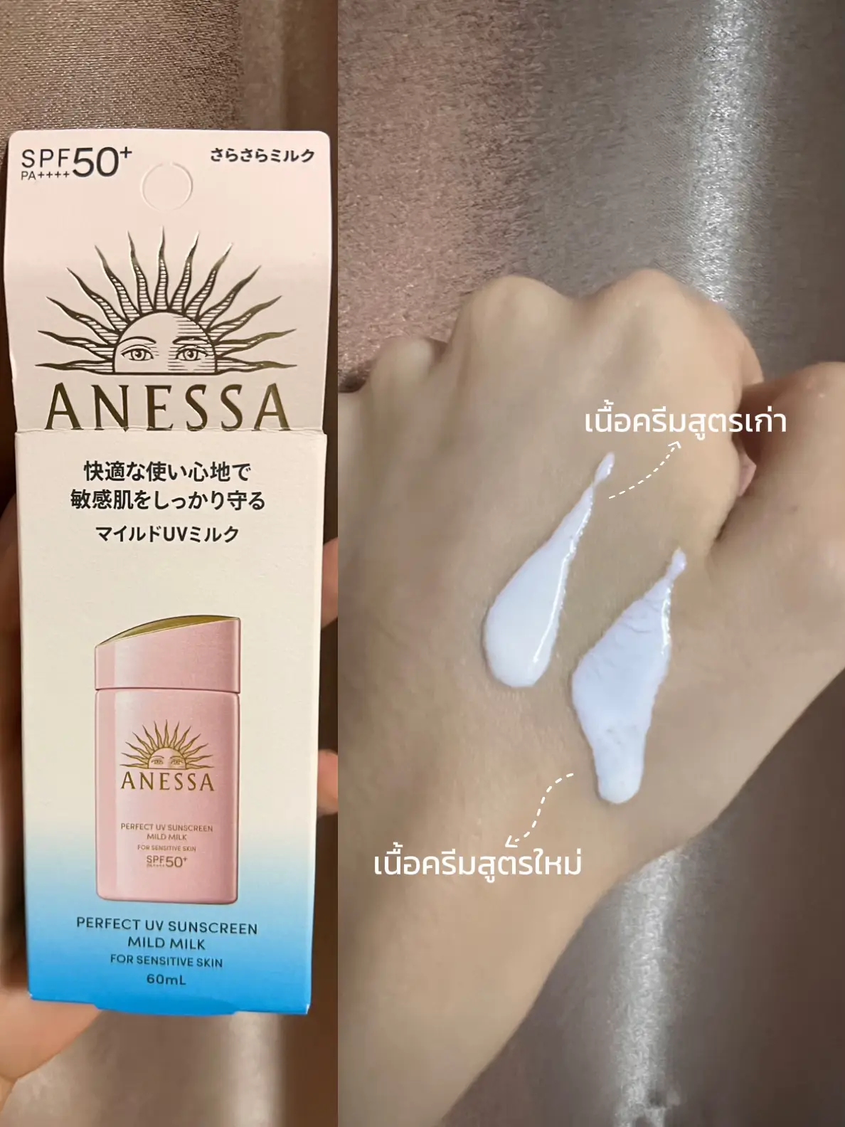กันแดด Anessa mild milk โฉมใหม่ อะไรเปลี่ยน?! | แกลเลอรีที่โพสต์โดย 🦄 ...