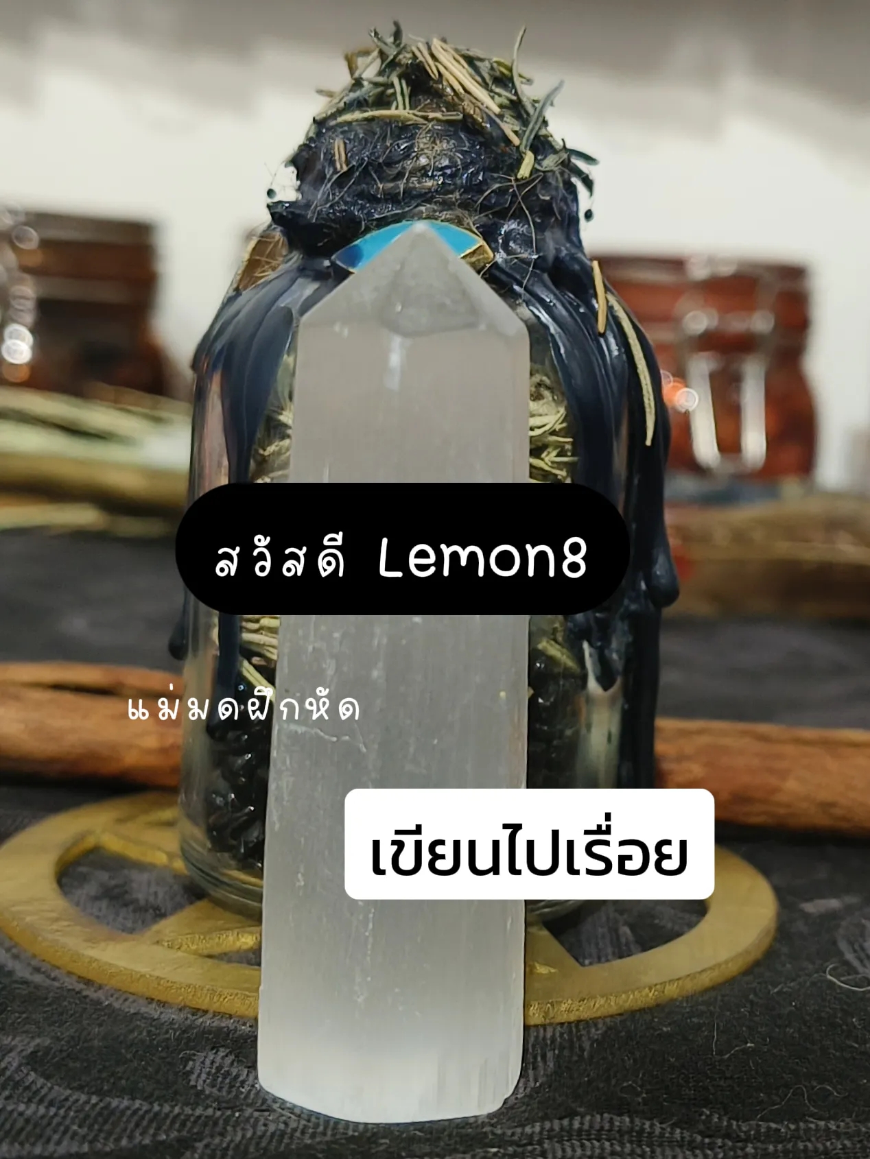 หนังสือเวทมนตร์โบราณ สำหรับสาย Academic | แกลเลอรีที่โพสต์โดย Syn | Lemon8
