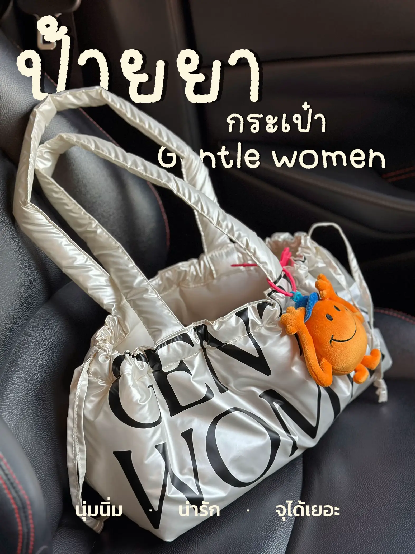 กระเป๋า Gentle women | แกลเลอรีที่โพสต์โดย PLOYJAI・ᴥ・ | Lemon8