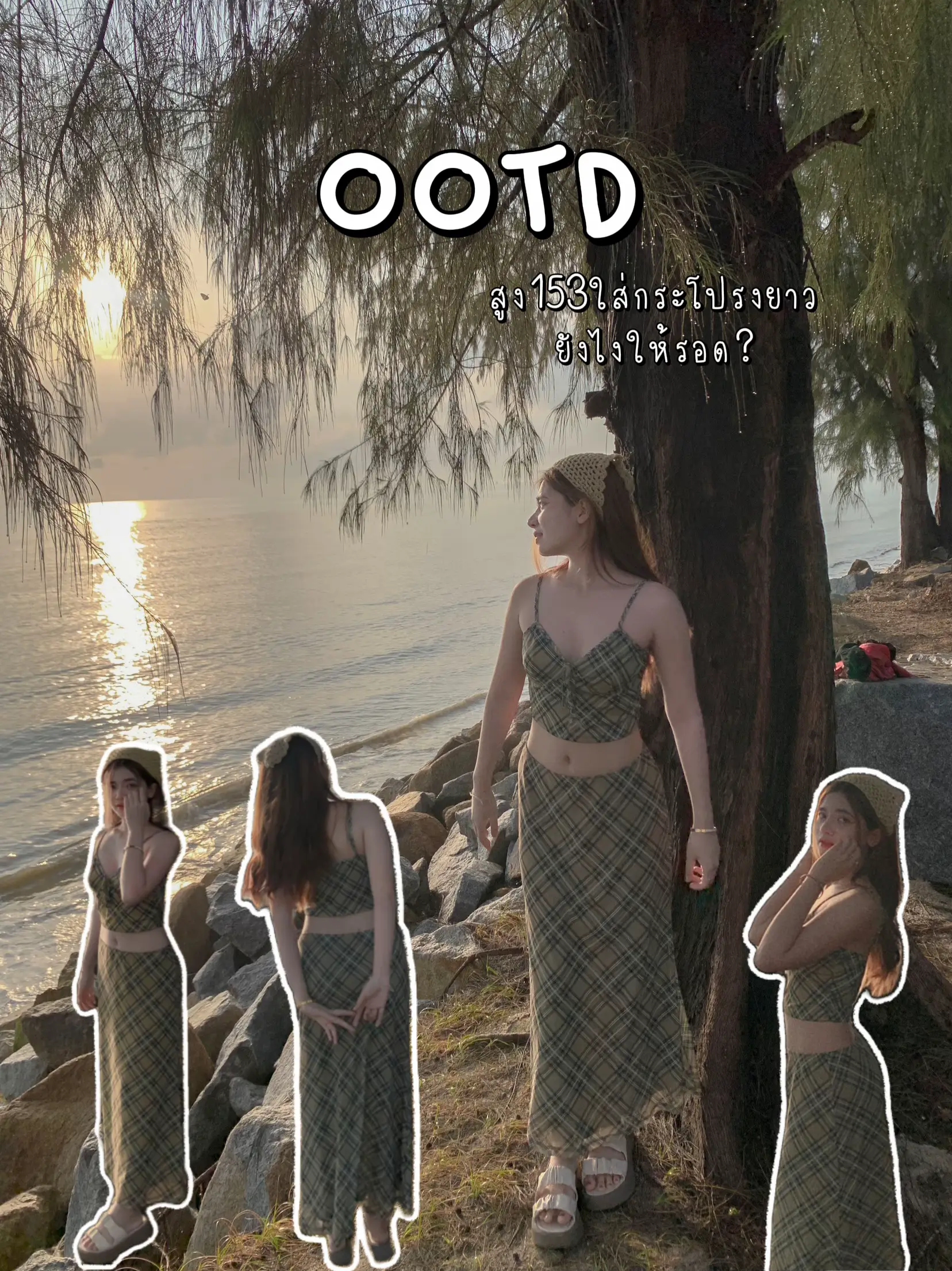 153 ใส่กระโปรงยาวยังไงให้รอด | แกลเลอรีที่โพสต์โดย Tanatcha | Lemon8