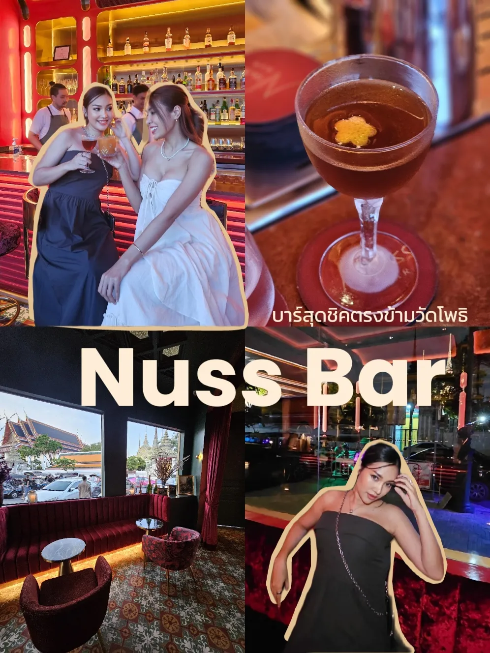 Nuss Bar บาร์สุดชิคตรงข้ามวัดโพธิ์ | แกลเลอรีที่โพสต์โดย วันนี้ไปไหนดี ...