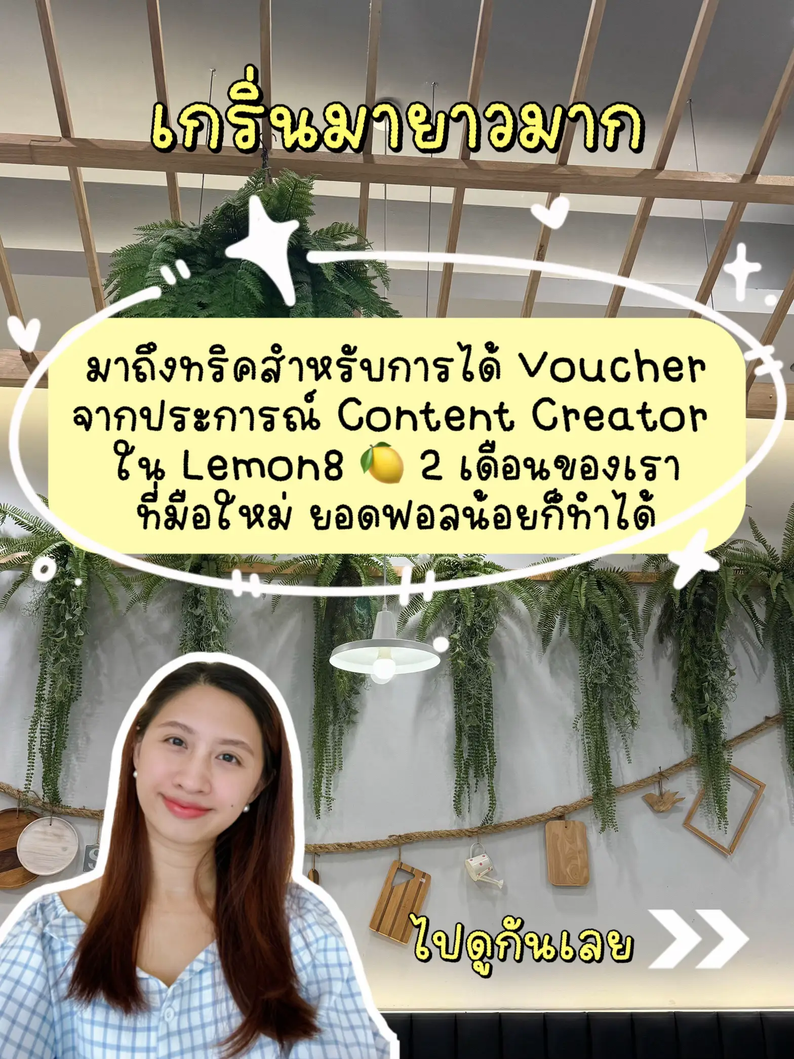 🏷️ แจกทริค เล่น Lemon8 🍋 ยังไง ให้ได้ Voucher 🤑 | แกลเลอรีที่โพสต์โดย ...