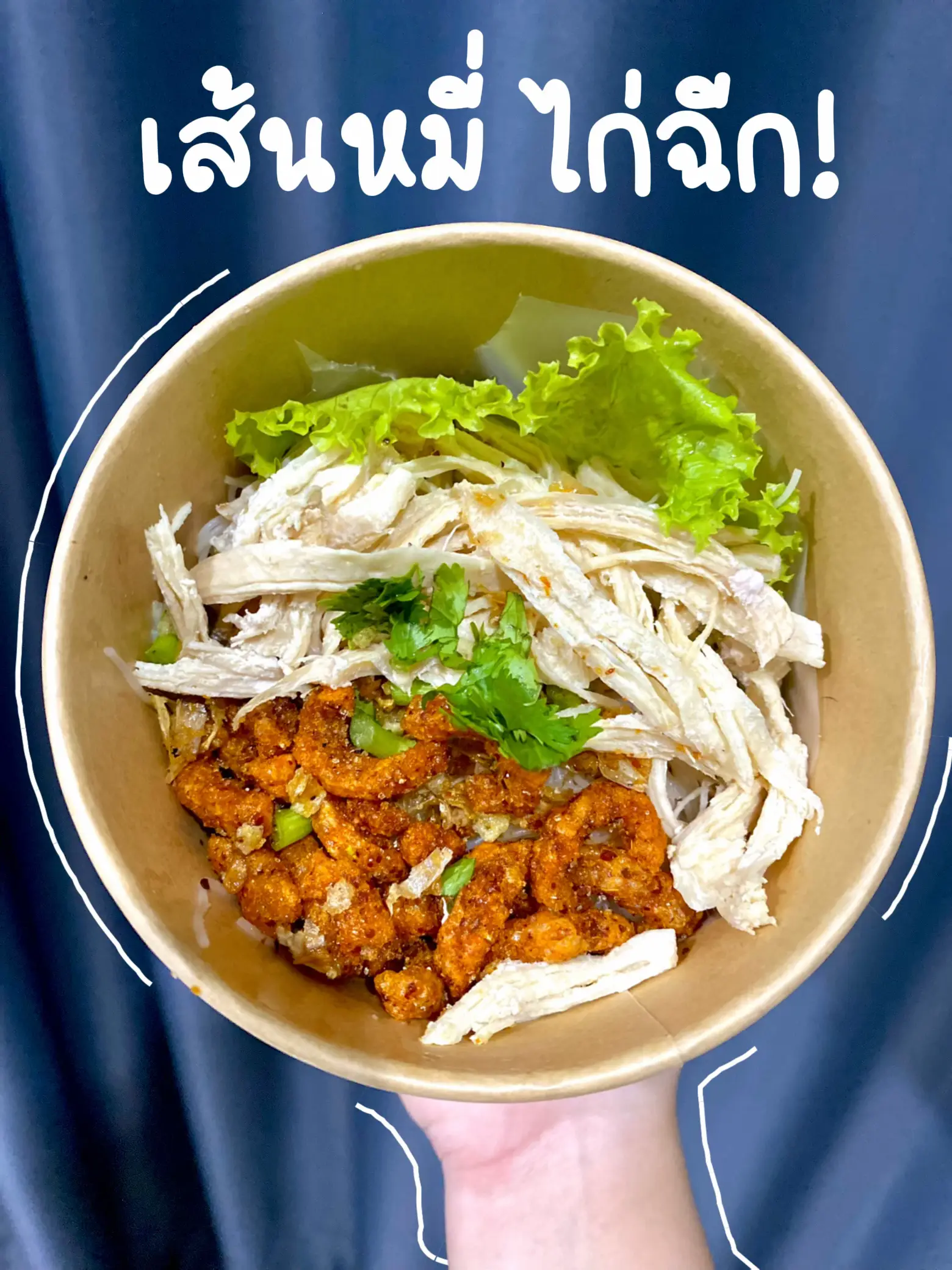 สูตรลัด เส้นหมี่ไก่ฉีก ง่ายที่สุด ใช้ของจาก7-11 😋ส | วิดีโอที่เผยแพร่ ...