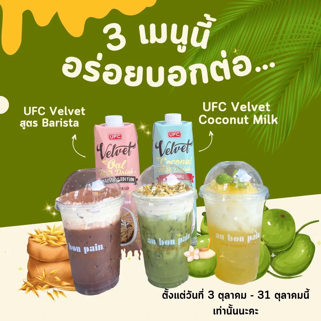 3เมนูใหม่ Au Bon Pain อร่อยบอกต่อ | แกลเลอรีที่โพสต์โดย Nalanoey | Lemon8