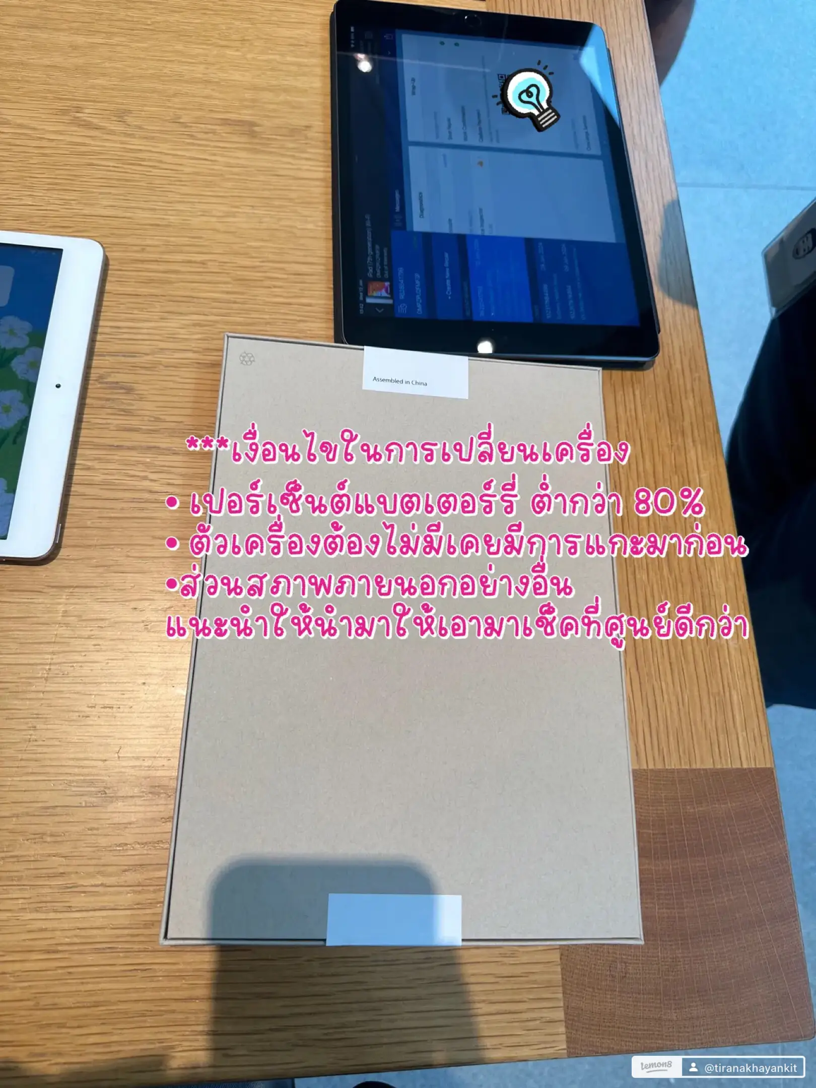 รีวิวการเคลม Ipad - การค้นหาใน Lemon8