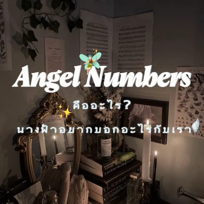 วิธีหาเลข Angel Number | 2024 ประสบการณ์ผู้ใช้จริงบน Lemon8