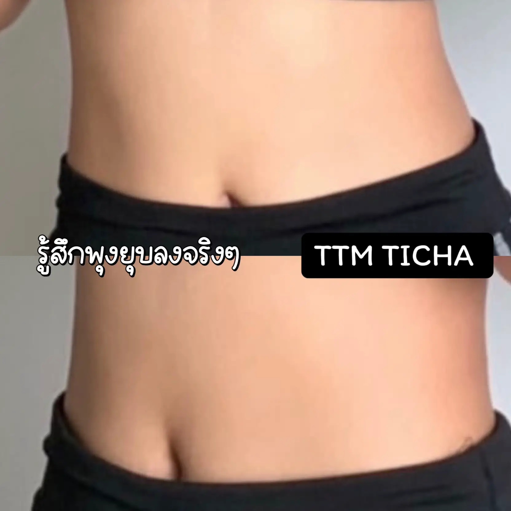 ไอเท็มเด็ดกู้ตัวบวม ต้องมี!! TTM TICHA 🍇🍍 | แกลเลอรีที่โพสต์โดย Myy dear | Lemon8