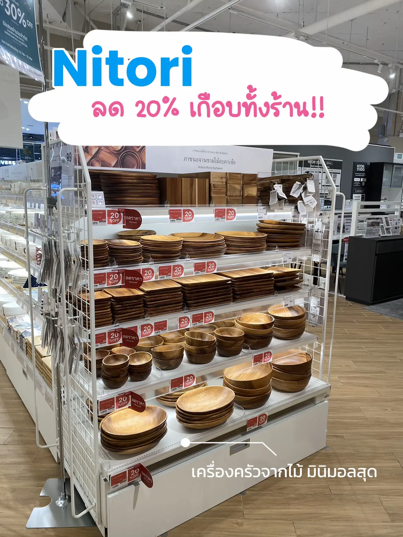 Nitori ลด20% เกือบทั้งร้านน | แกลเลอรีที่โพสต์โดย Furghann | Lemon8