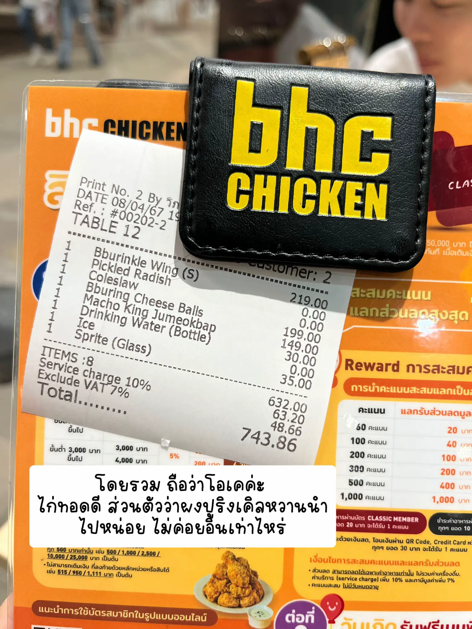 BHC Thailand อร่อยมากกกกจริงมั้ย | แกลเลอรีที่โพสต์โดย เจ้นุ้กมาแง้ว:) | Lemon8