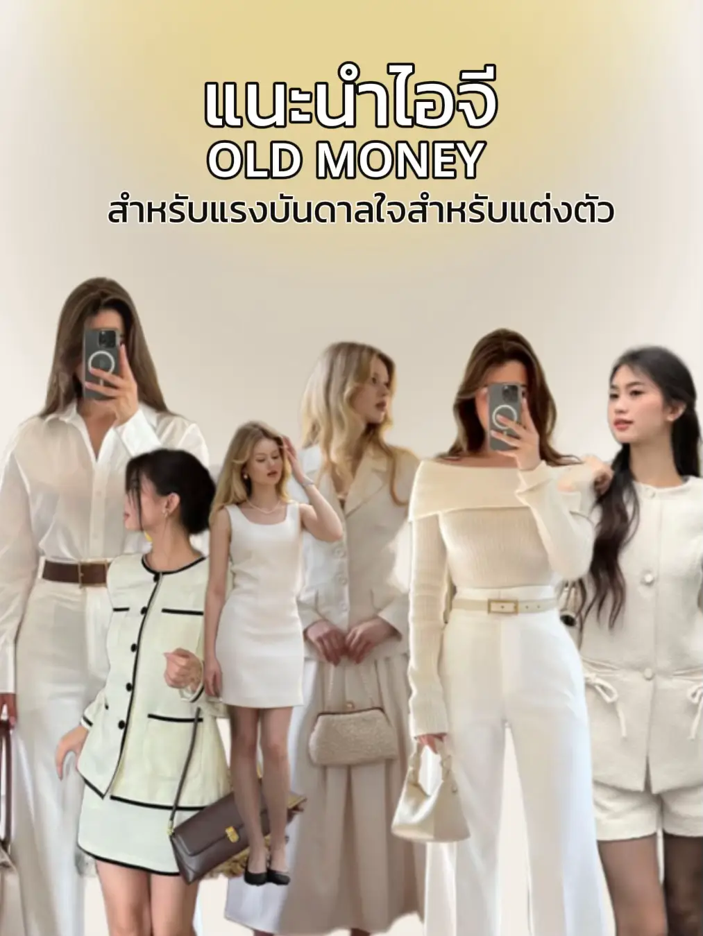 แนะนำไอจีสาย Old Money ไว้ส่อง Outfits 🪞 | แกลเลอรีที่โพสต์โดย bomi🪽 | Lemon8