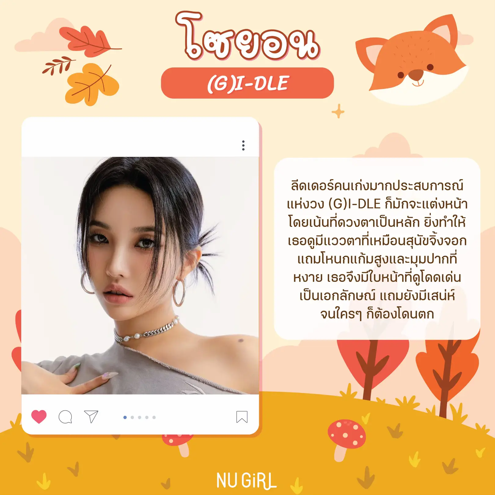 รวมไอดอลไทป์จิ้งจอก 🦊 | แกลเลอรีที่โพสต์โดย NUGIRL DEK-D | Lemon8