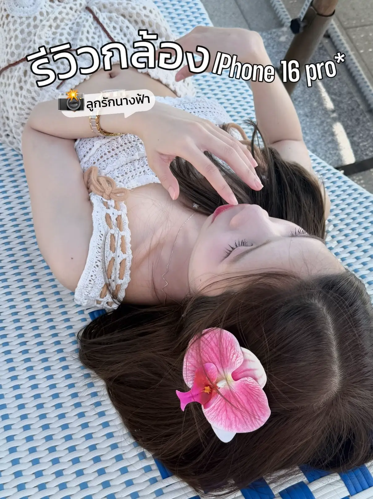 รีวิวกล้อง Iphone 16 pro ขึ้นแท่นลูกรัก💖 | แกลเลอรีที่โพสต์โดย _pprawpraw | Lemon8