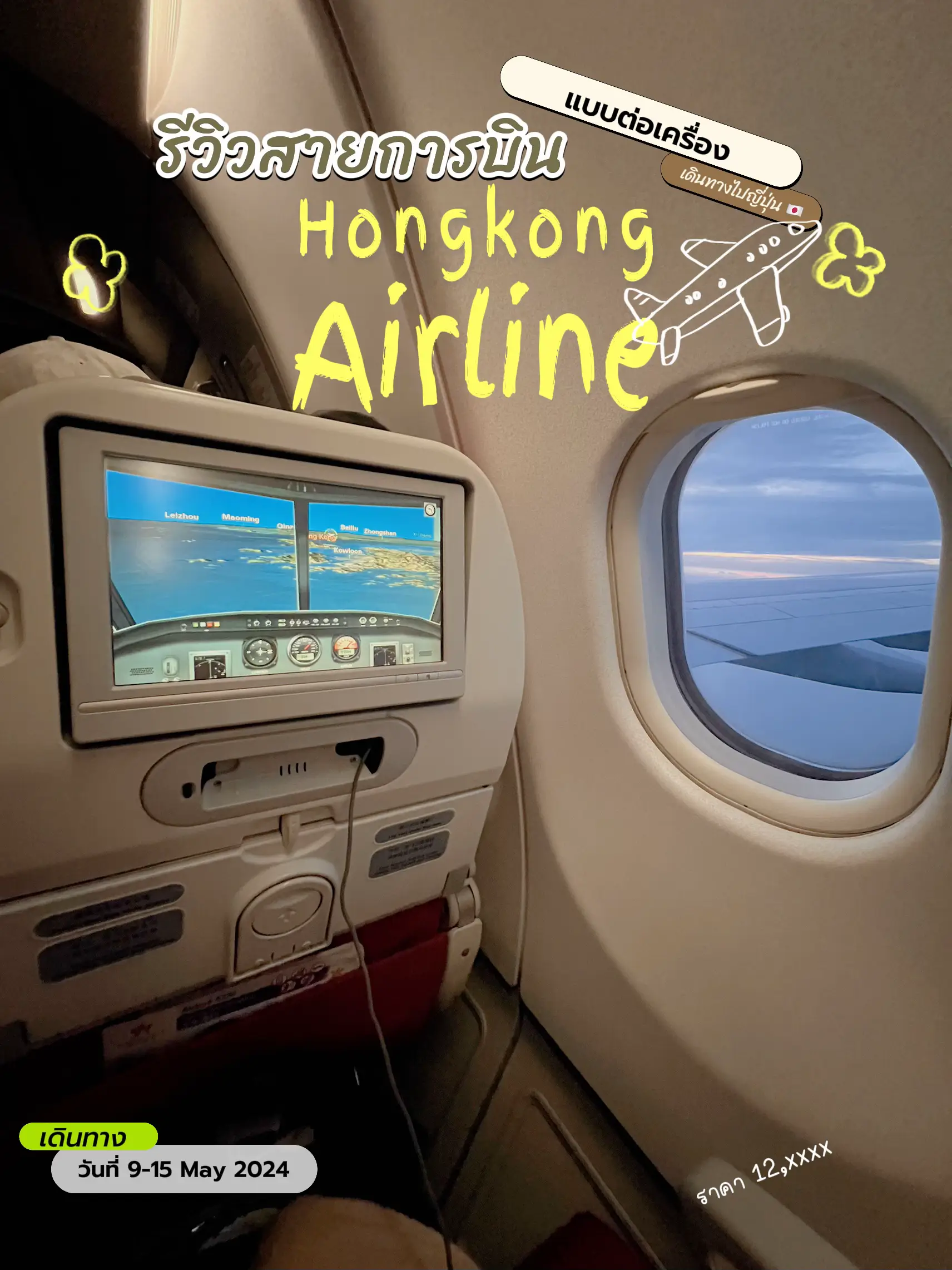 Vietnam Airline ไปญี่ปุ่นแบบ Full Service ️🇯🇵 | แกลเลอรีที่โพสต์โดย Aryass | Lemon8