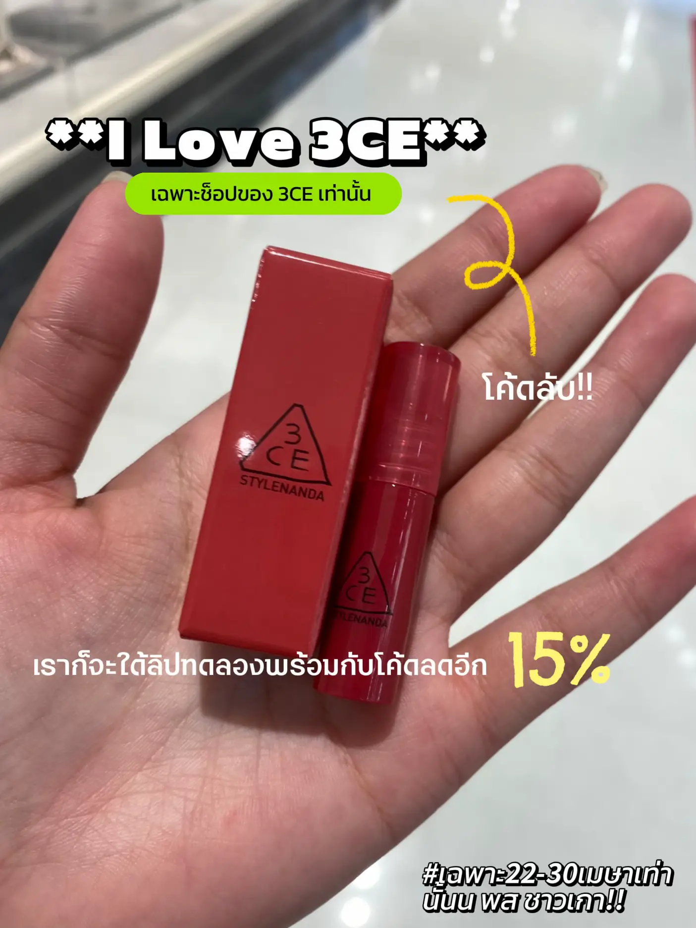 เพียงแค่ไปบอกกับพี่พนักงาน 3CE ว่า… | แกลเลอรีที่โพสต์โดย I Love Nippon | Lemon8
