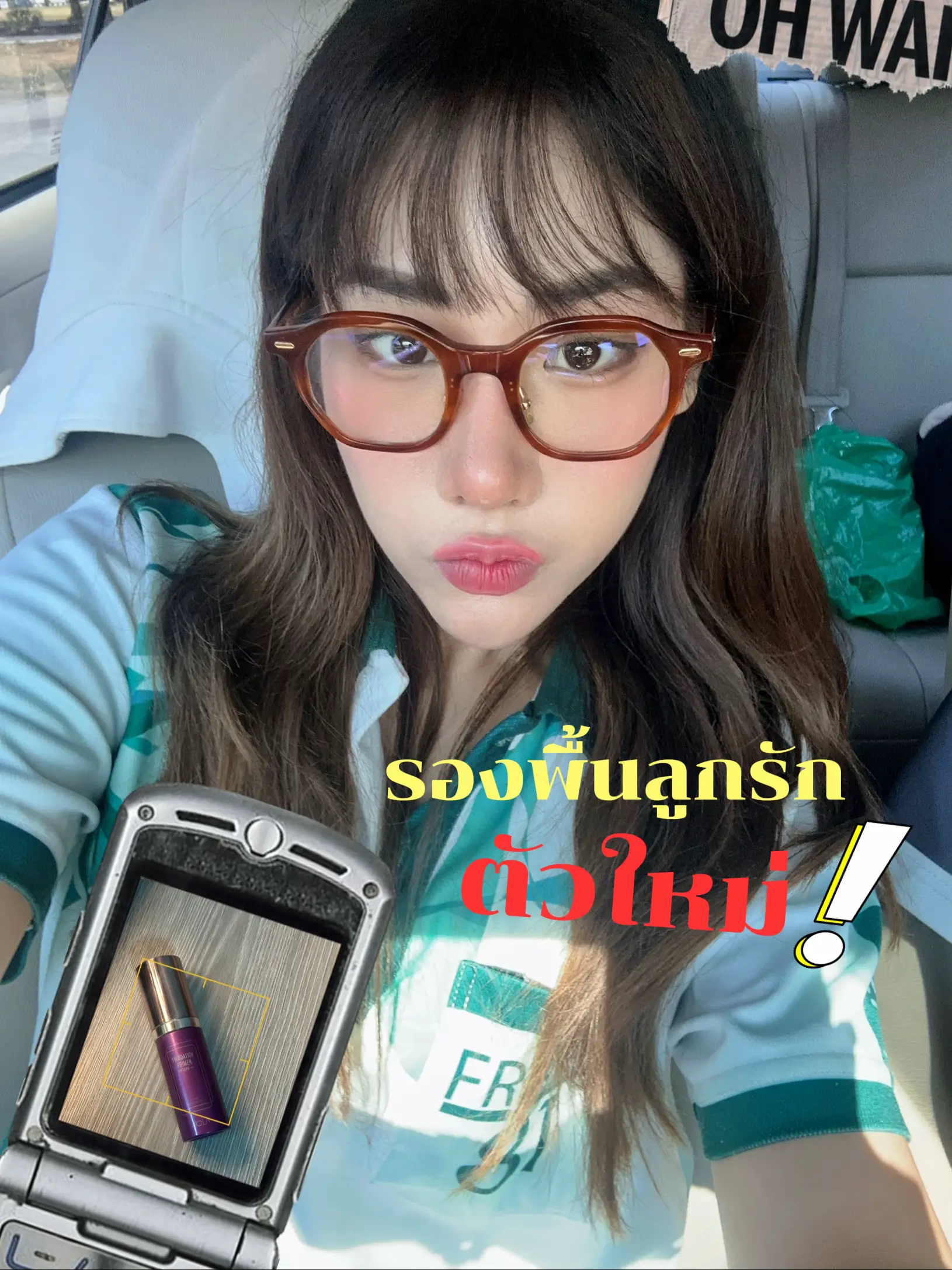 ป้ายยารองพื้นลูกรักตัวใหม่ 🥹🫶🏻🎀 | แกลเลอรีที่โพสต์โดย cherlin.er | Lemon8