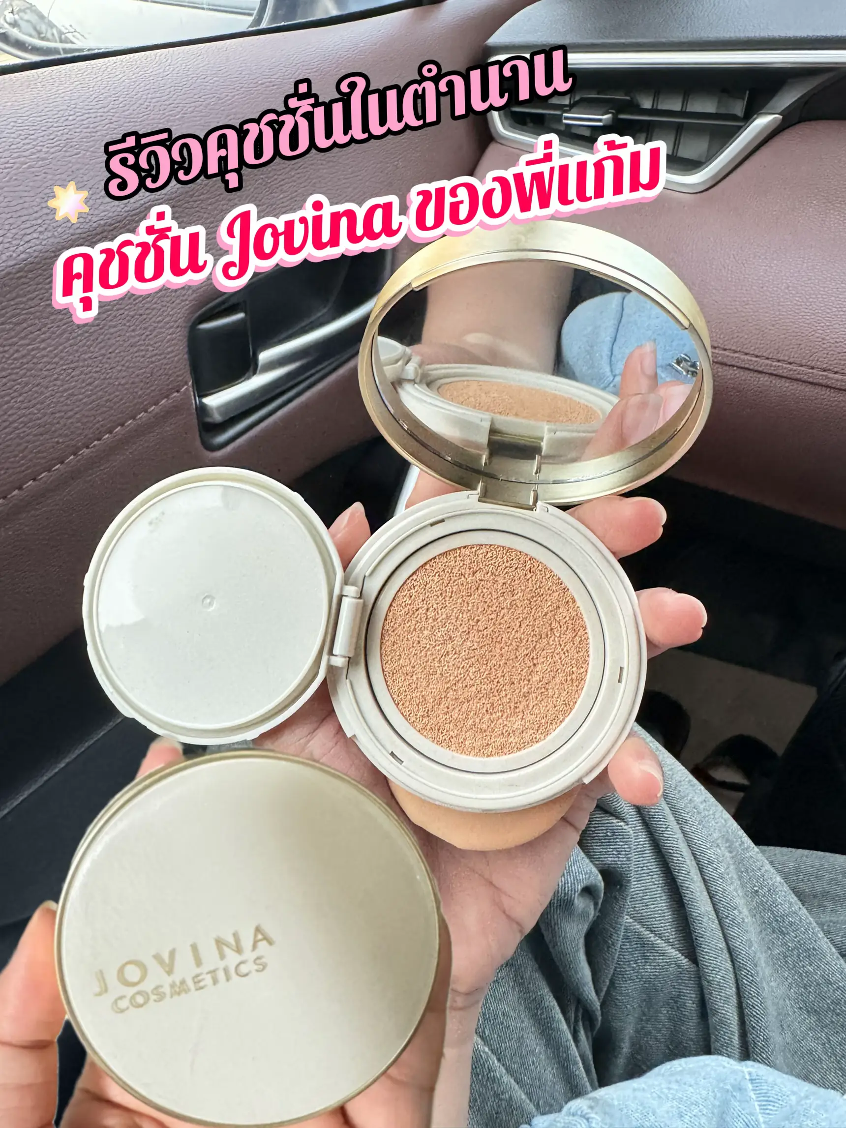 Jovina คุชชั่นในตำนานนน 🐙💓 ⏰ | แกลเลอรีที่โพสต์โดย Baitoei | Lemon8