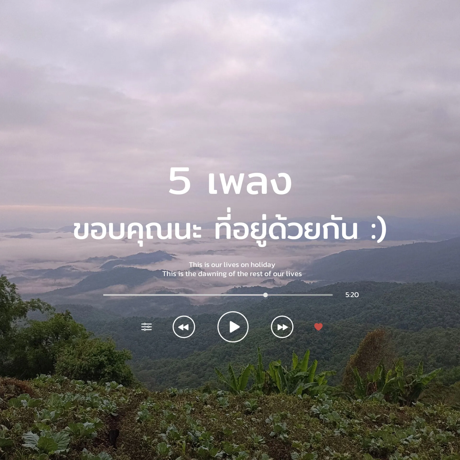 5เพลง ขอบคุณนะ ที่อยู่ด้วยกัน :) | แกลเลอรีที่โพสต์โดย atithepmusic | Lemon8