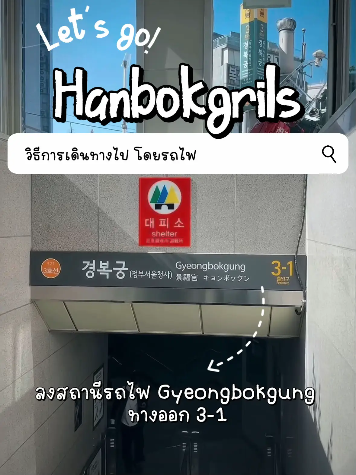 รีวิวเช่าชุดฮันบก 🇰🇷 | แกลเลอรีที่โพสต์โดย Prae Irin | Lemon8