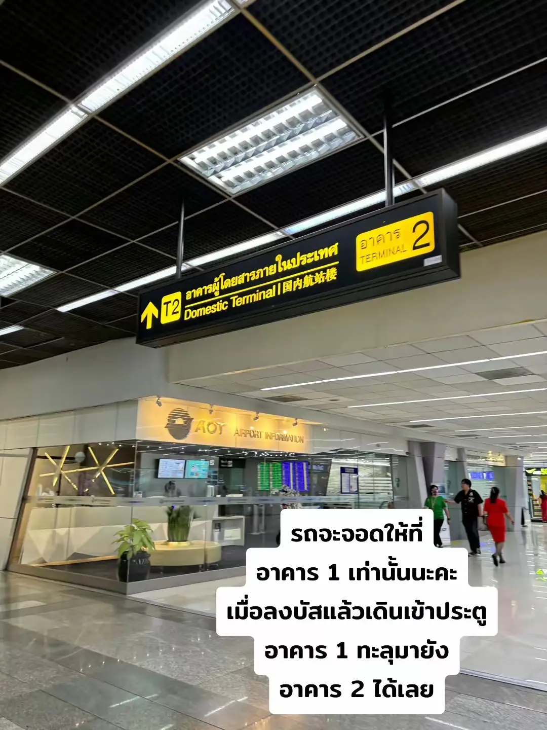 เดินทางไปสนามบินดอนเมืองด้วยรถบัส A1 A2 แบบประหยัด | แกลเลอรีที่โพสต์โดย คอตตอน🥕 | Lemon8