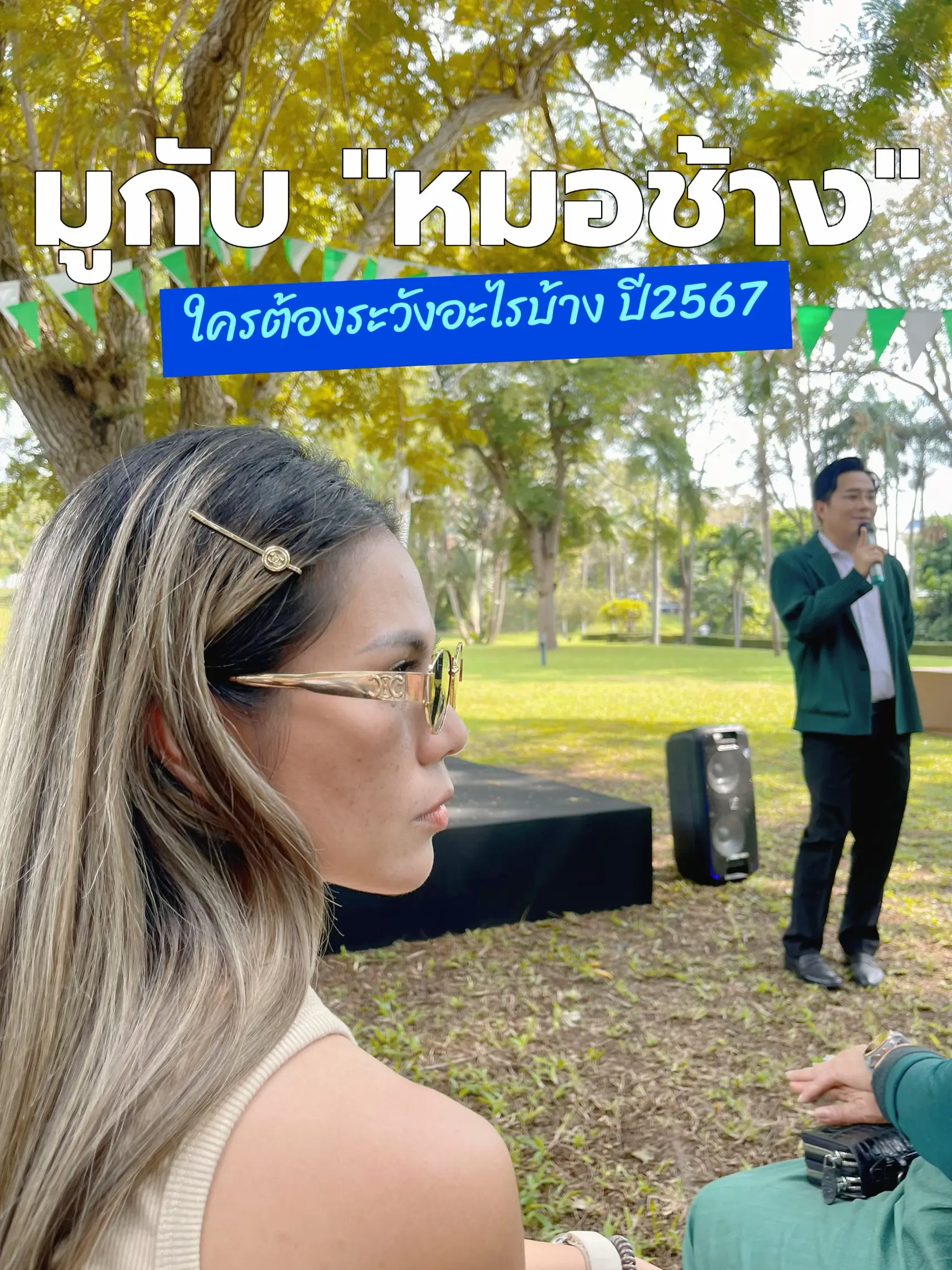 ปี2567 ยังไม่ใช่ปีมังกรทองนะ!!! | แกลเลอรีที่โพสต์โดย อย่าหาว่าแม่ศร! | Lemon8