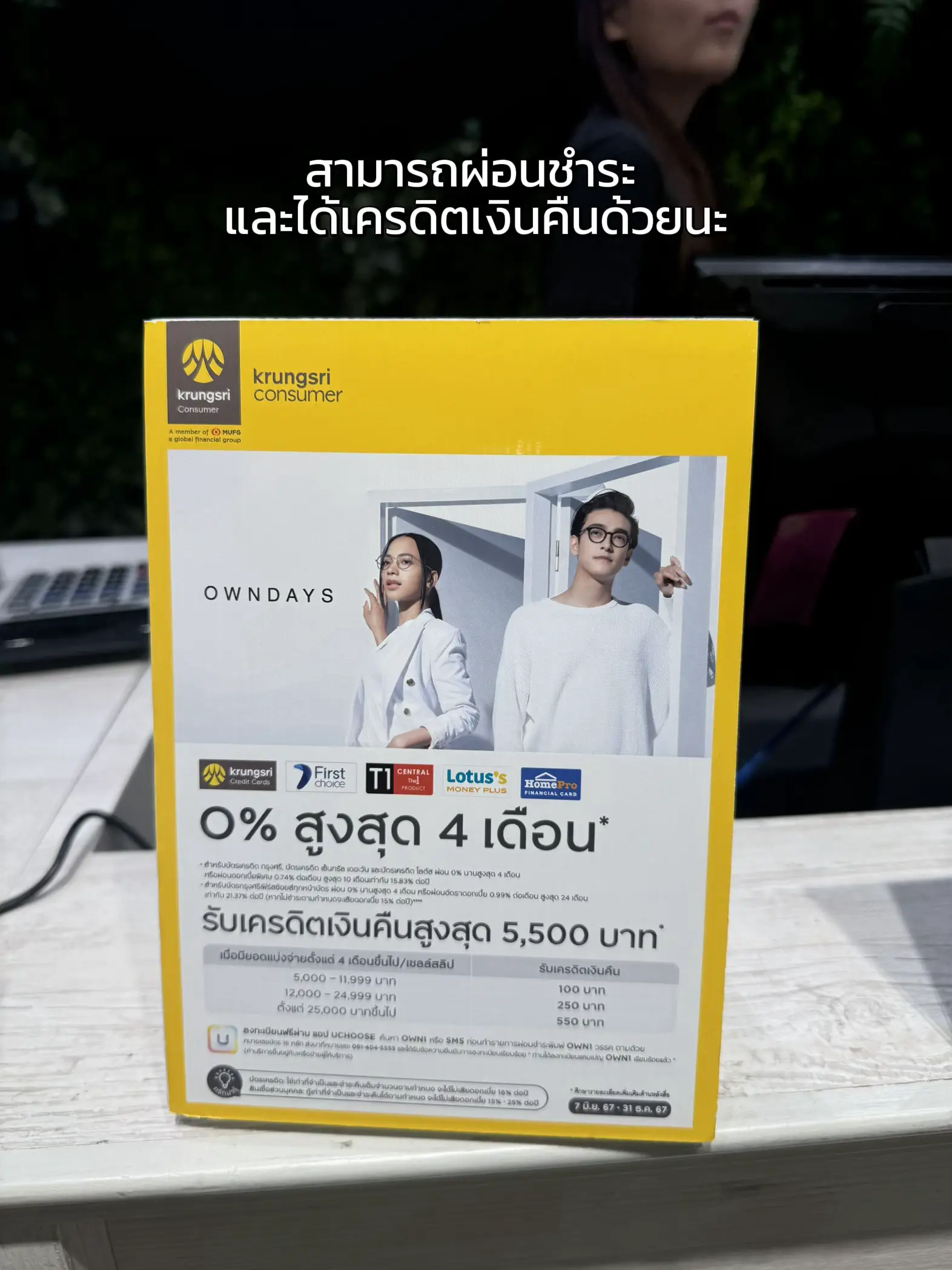 ตัดแว่นที่ OWNDAYS รอ 20 นาที แว่นดีๆก็อยู่ในมือ👀🎀 | แกลเลอรีที่โพสต์โดย มอซอรีวิว🫨 | Lemon8