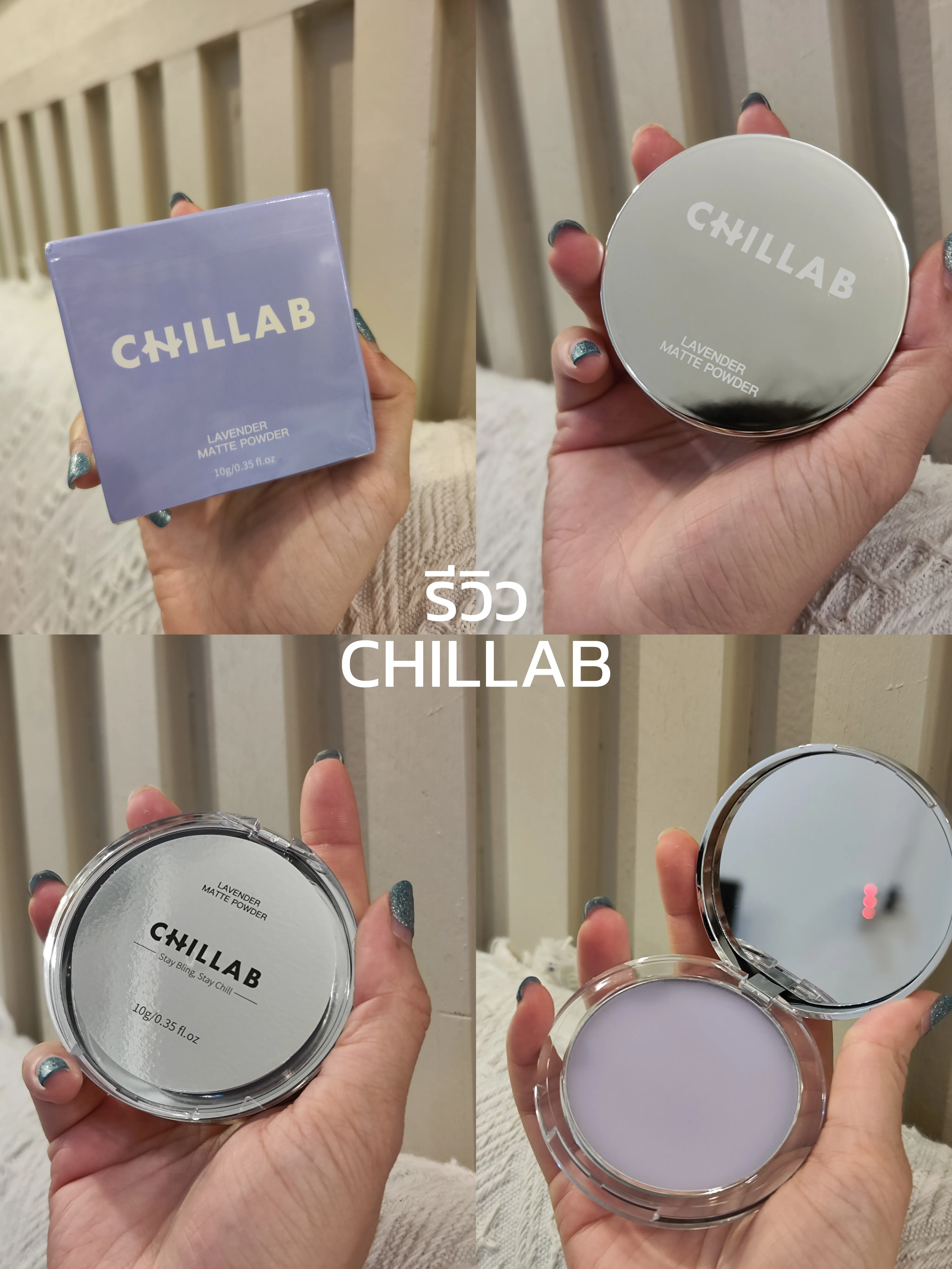 รีวิวแป้ง Chillab เป็นยังไงบ้าง | 2025 ประสบการณ์ผู้ใช้จริงบน Lemon8