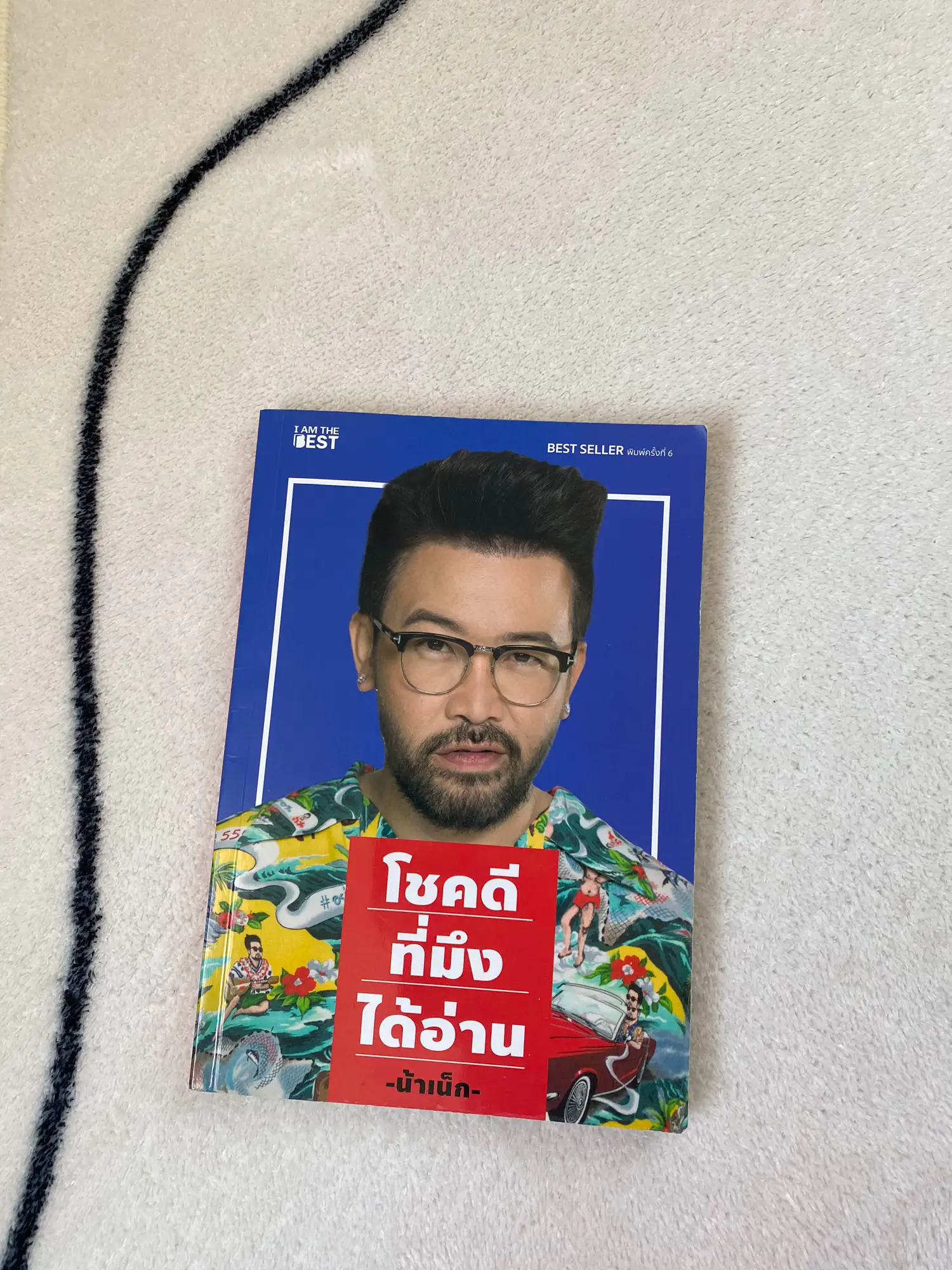 📚รีวิวหนังสือน้าเน็ก ”โชคดีที่มึงได้อ่าน“ | แกลเลอรีที่โพสต์โดย ...