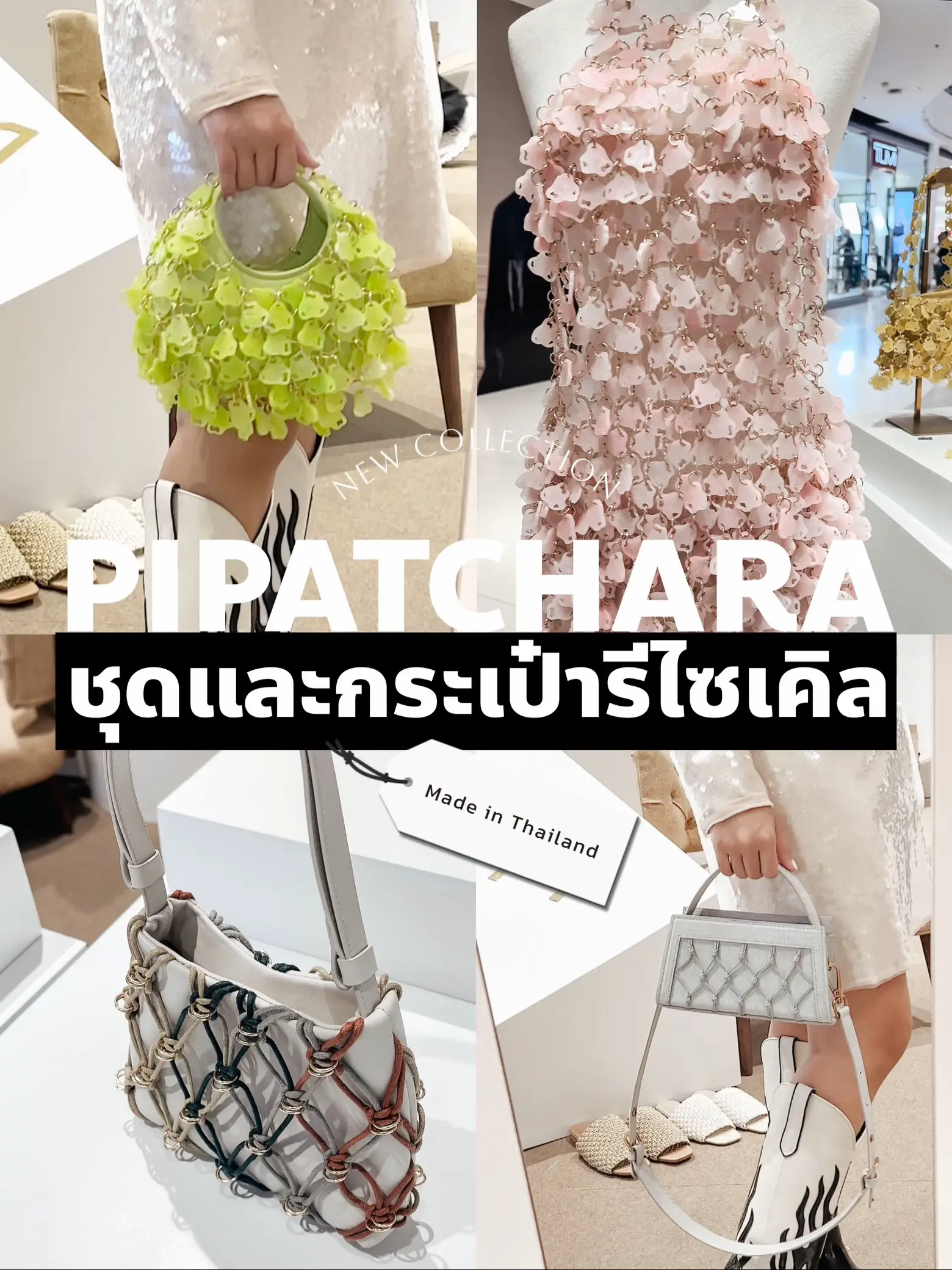 ชุดและกระเป๋ารีไซเคิล PIPATCHARA | วิดีโอที่เผยแพร่โดย MODTRIMOSA | Lemon8