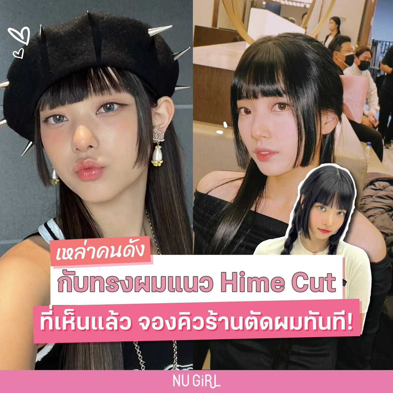 รวมทรง Hime Cut ที่คนดังตัด! 💇‍♀️ | แกลเลอรีที่โพสต์โดย NUGIRL DEK-D ...