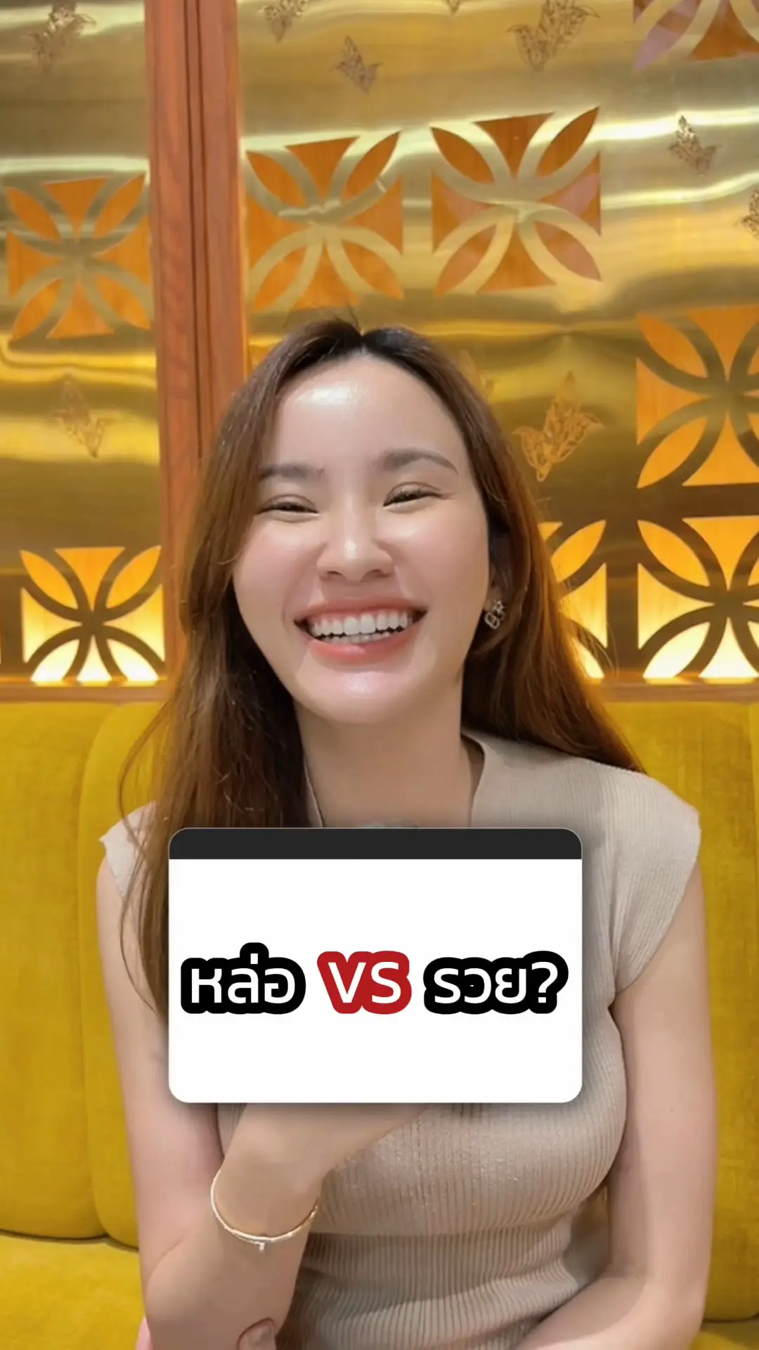 หล่อ VS รวย จะเลือกแบบไหน? | วิดีโอที่เผยแพร่โดย Thewika T. | Lemon8